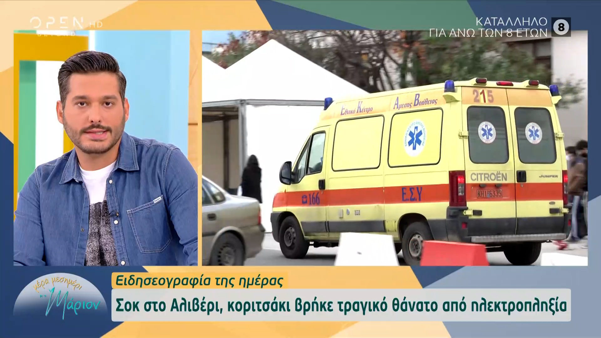 Σοκ στο Αλιβέρι – Κοριτσάκι βρήκε τραγικό θάνατο από ηλεκτροπληξία ...