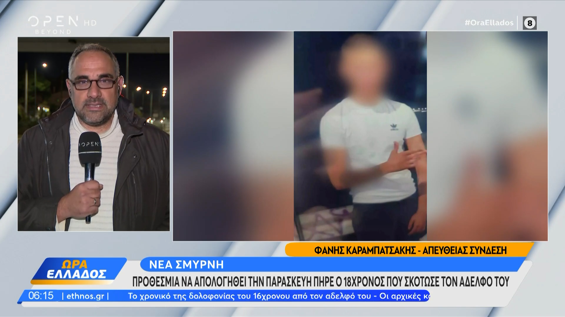 Νέα Σμύρνη: Προθεσμία να απολογηθεί την Παρασκευή πήρε ο 18χρονος που ...