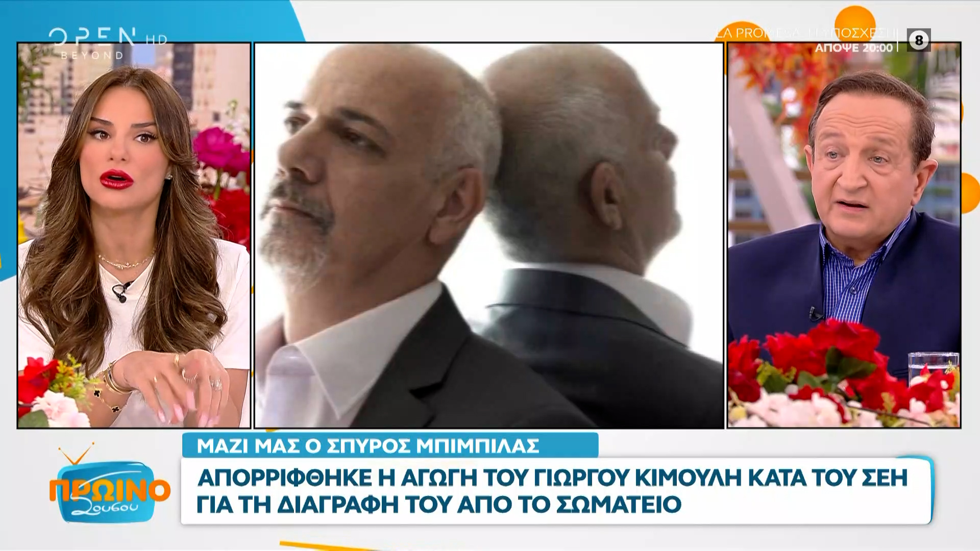 Ο Σπύρος Μπιμπίλας για τον Γιώργο Κιμούλη | OPEN TV
