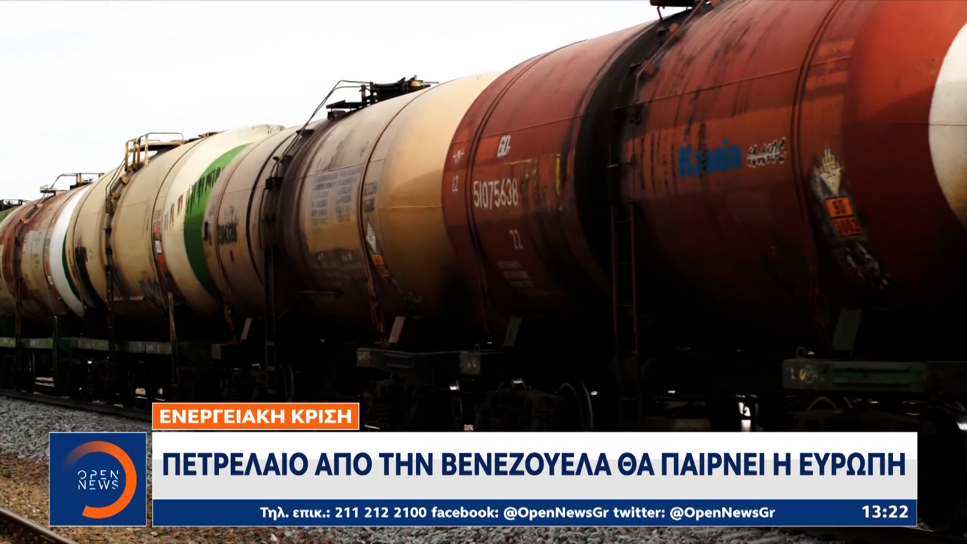 Πετρέλαιο από τη Βενεζουέλα θα παίρνει η Ευρώπη | OPEN TV