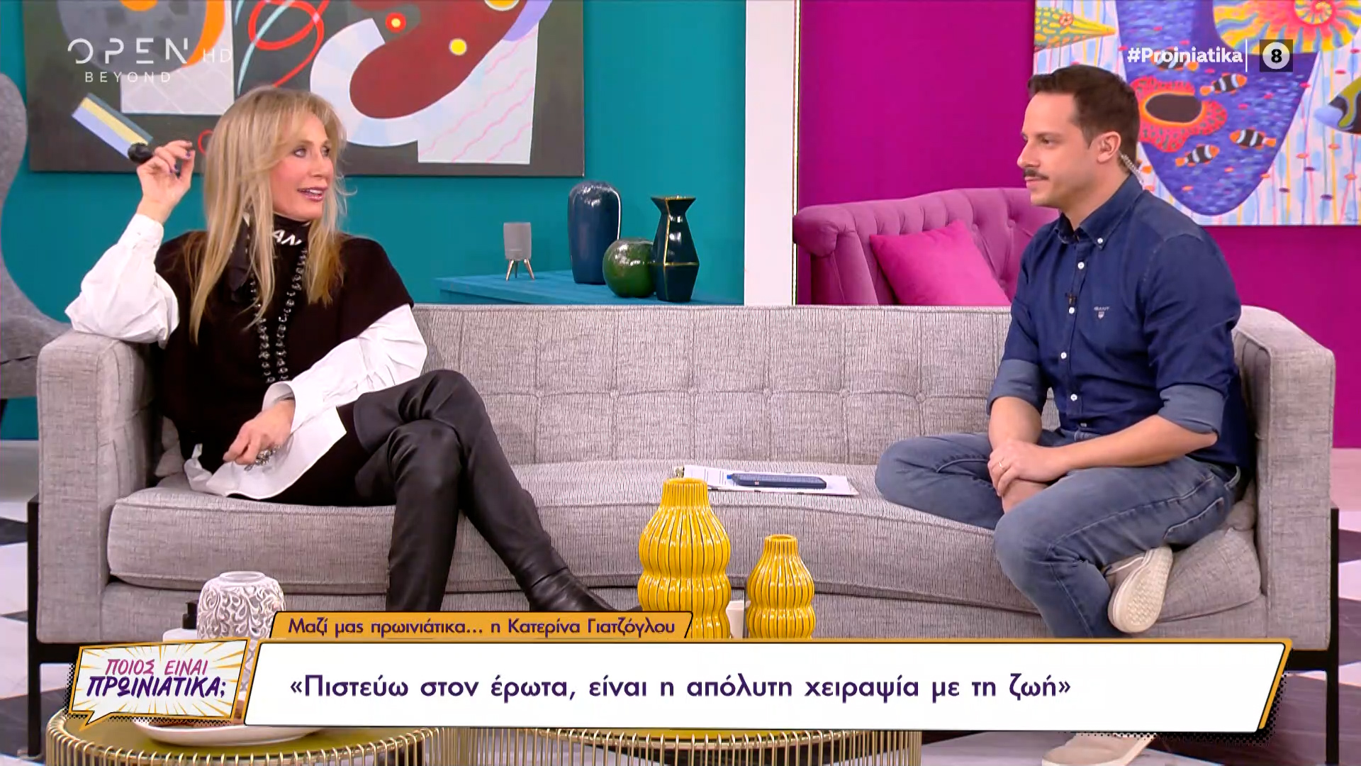 Κατερίνα Γιατζόγλου: Πιστεύω στον έρωτα είναι απόλυτη χειραψία με τη ...