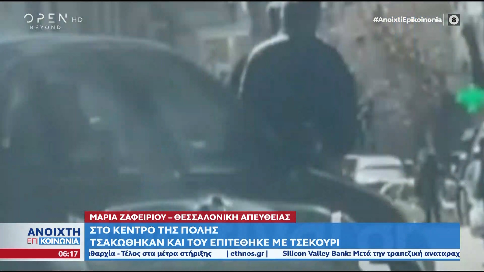Στο κέντρο της Θεσσαλονίκης τσακώθηκαν και του επιτέθηκε με τσεκούρι ...