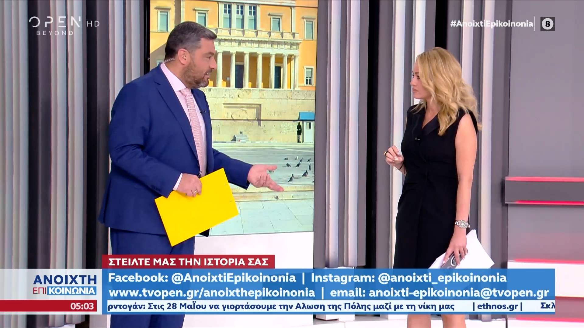 Ανοιχτή επικοινωνία 19/05/2023 | OPEN TV