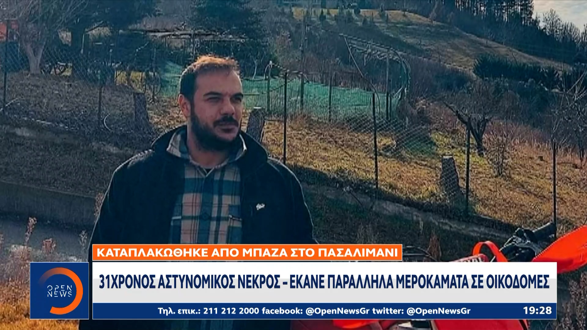 31χρονος αστυνομικός νεκρός – Καταπλακώθηκε από μπάζα στο Πασαλιμάνι ...