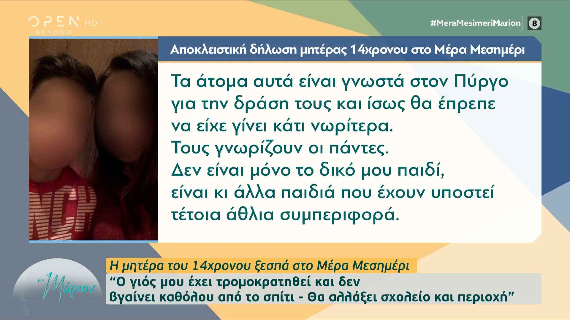 Bullying στον Πύργο: «Όλοι γνωρίζουν ποιοι είναι», λέει η μητέρα του ...