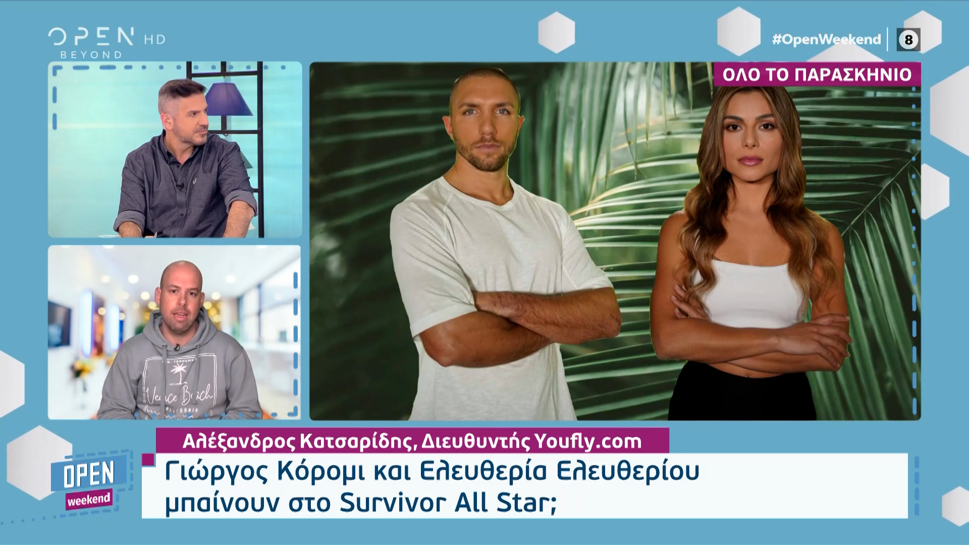 Οι νέοι παίκτες του Survivor | OPEN TV