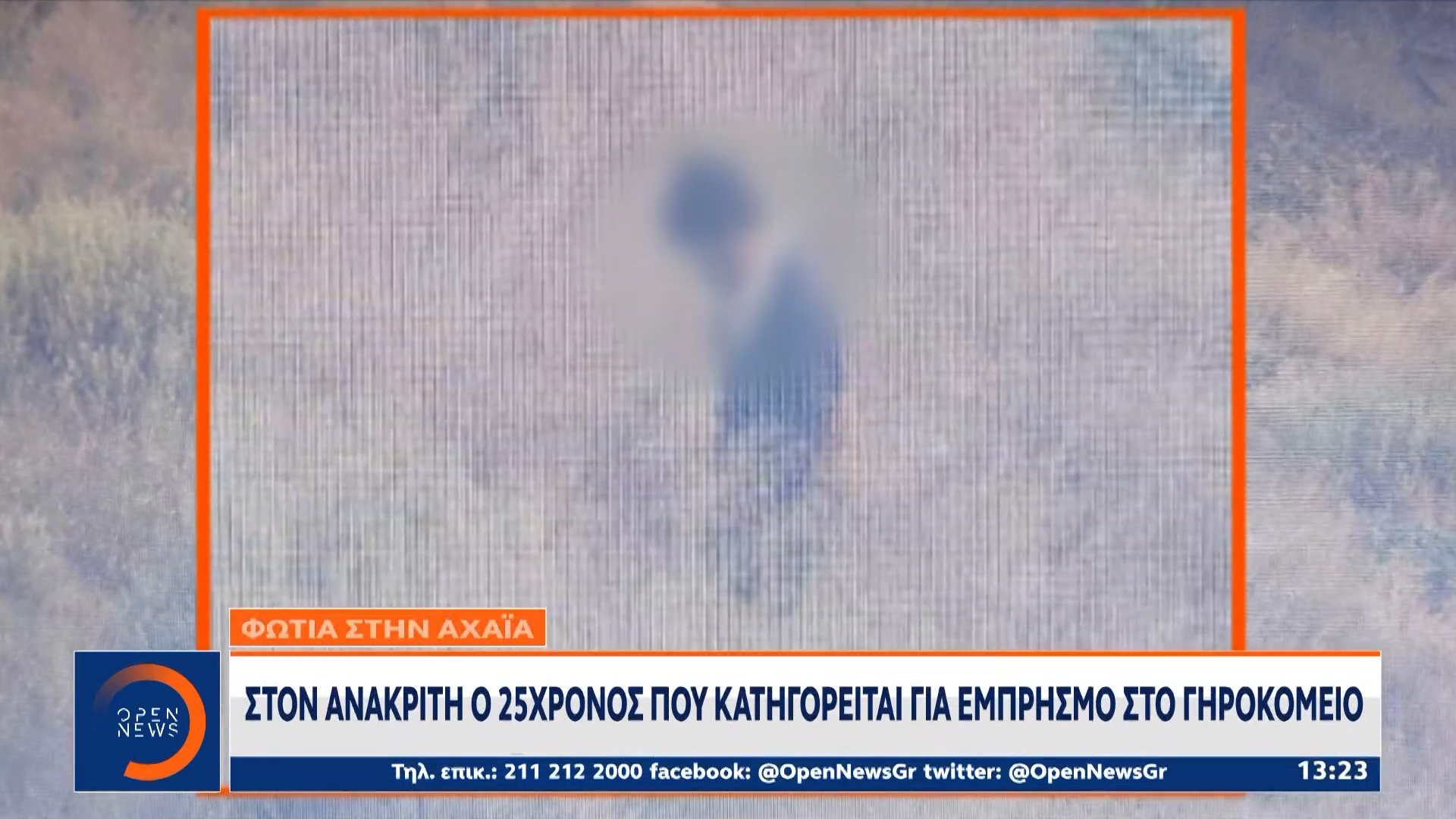Στον ανακριτή ο 25χρονος που κατηγορείται για εμπρησμό στο γηροκομείο ...