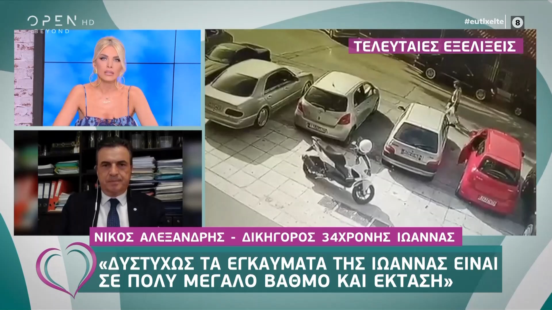 Δικηγόρος Ιωάννας: Δυστυχώς τα εγκαύματά της είναι σε πολύ μεγάλο βαθμό ...
