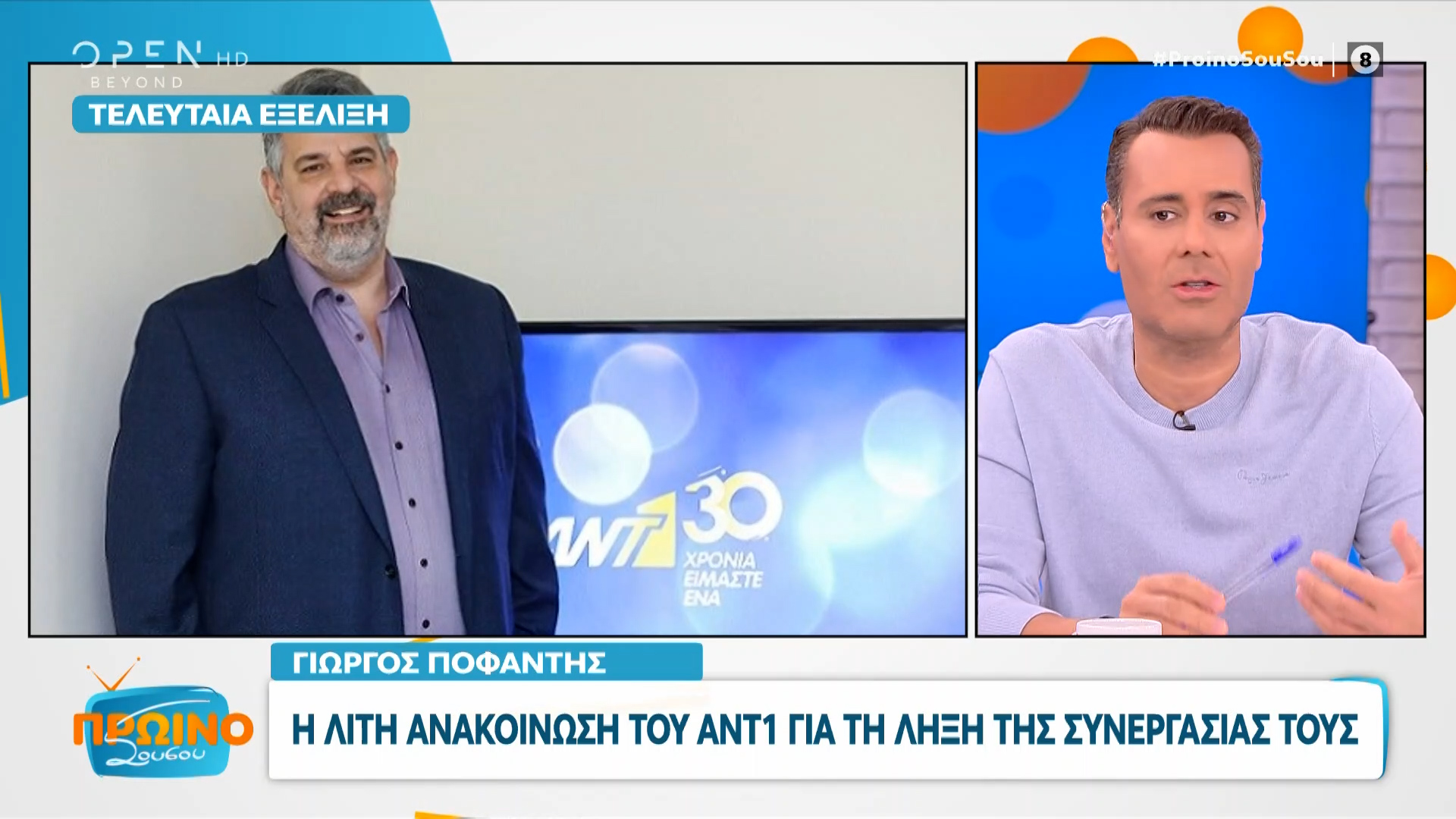 Γιώργος Ποφάντης: Η λιτή ανακοίνωση του ΑΝΤ1 για τη λήξη της ...
