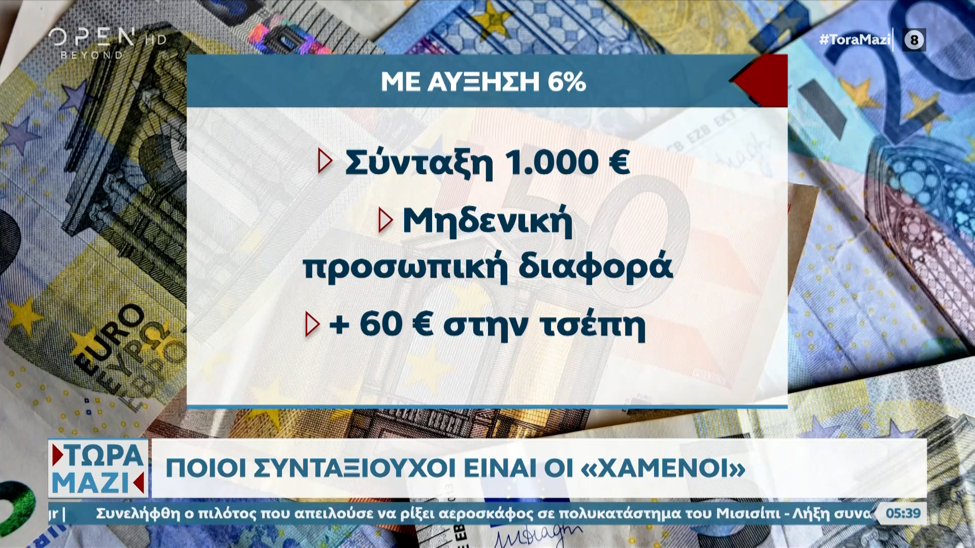 Ρωτήσατε και σας απαντάμε: Παραδείγματα με τις αυξήσεις στις συντάξεις ...