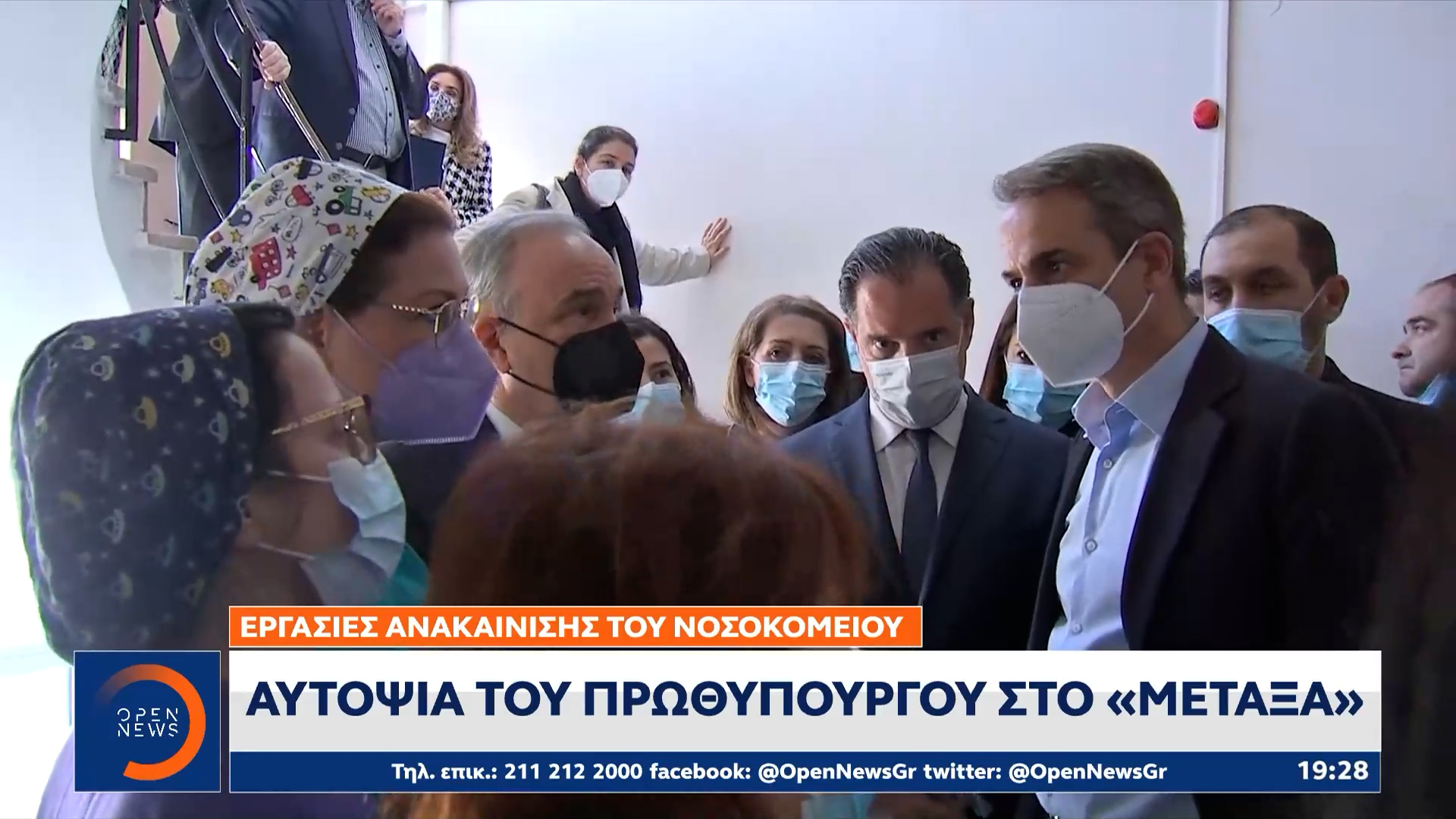 Αυτοψία του πρωθυπουργού στο «Μεταξά» | OPEN TV