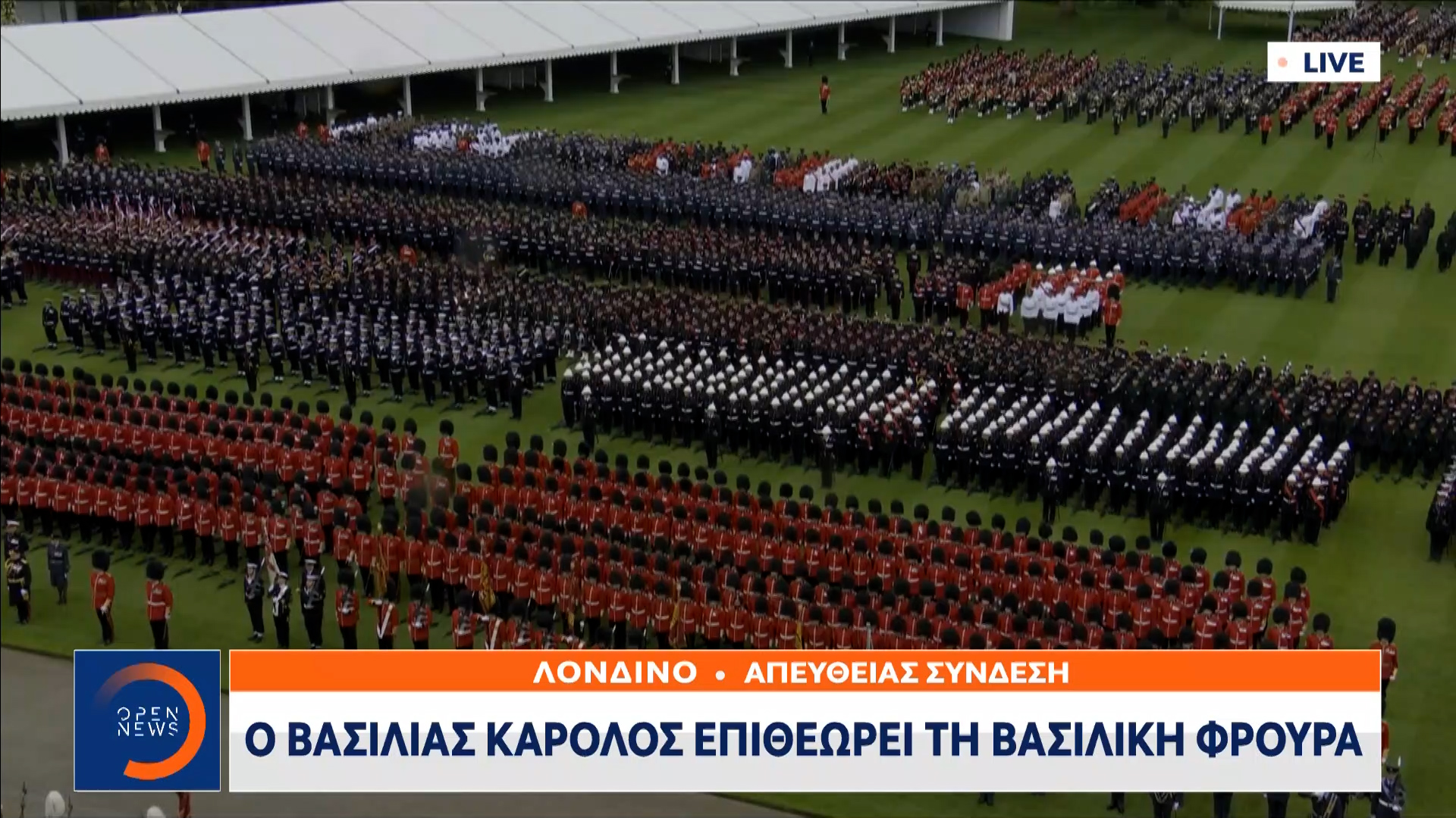 Ανάκτορα Μπάκιγχαμ: Ο βασιλικός χαιρετισμός από τα μέλη των Ενόπλων ...