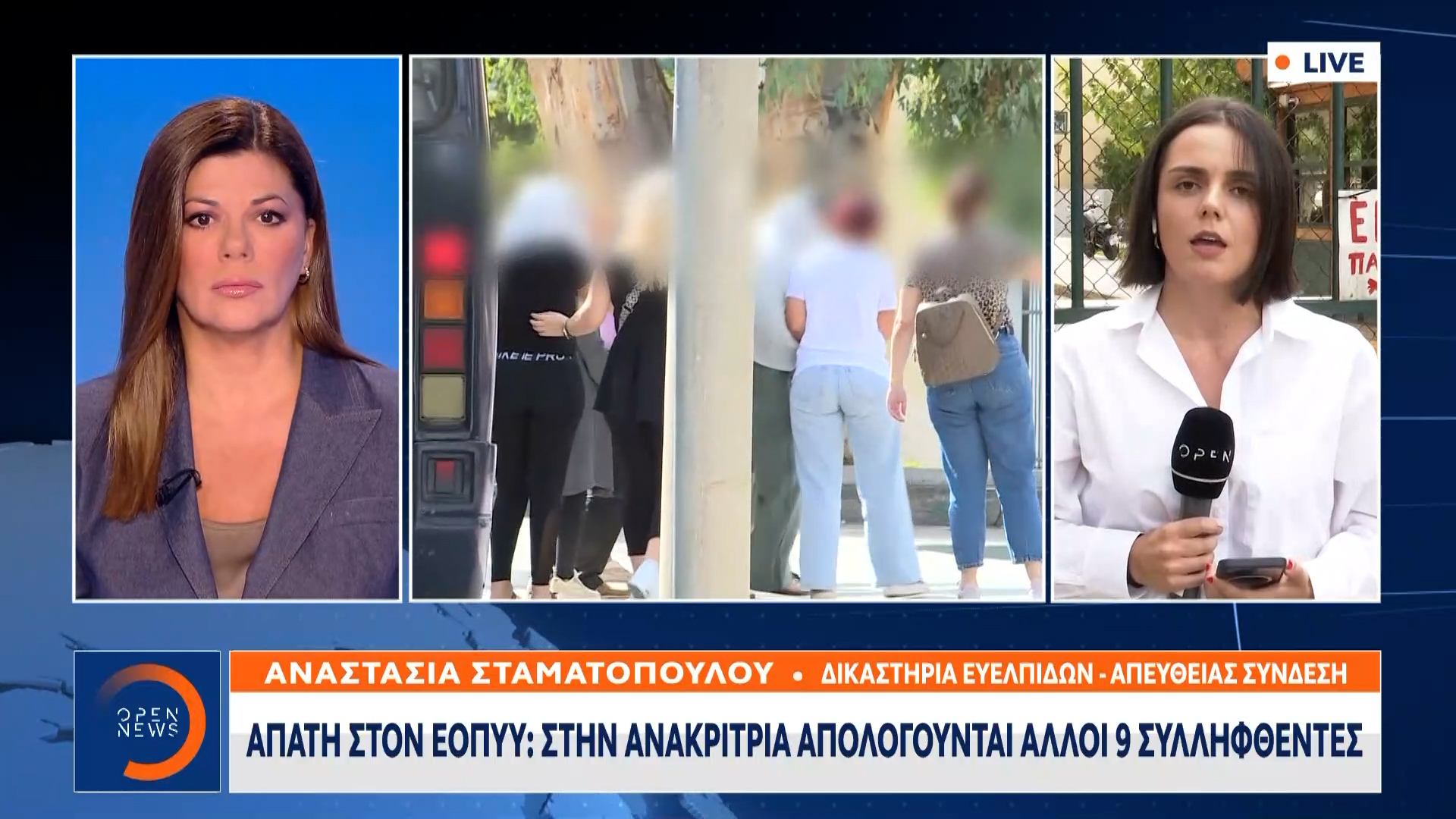 Απάτη στον ΕΟΠΥΥ: Στην ανακρίτρια απολογούνται άλλοι 9 συλληφθέντες ...