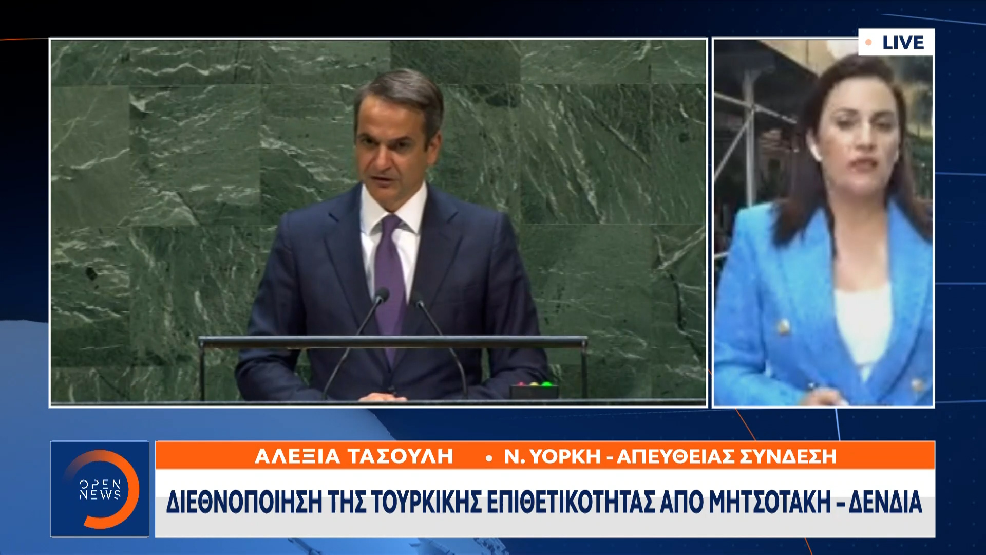 Διεθνοποίηση της τουρκικής επιθετικότητας από Μητσοτάκη - Δένδια | OPEN TV