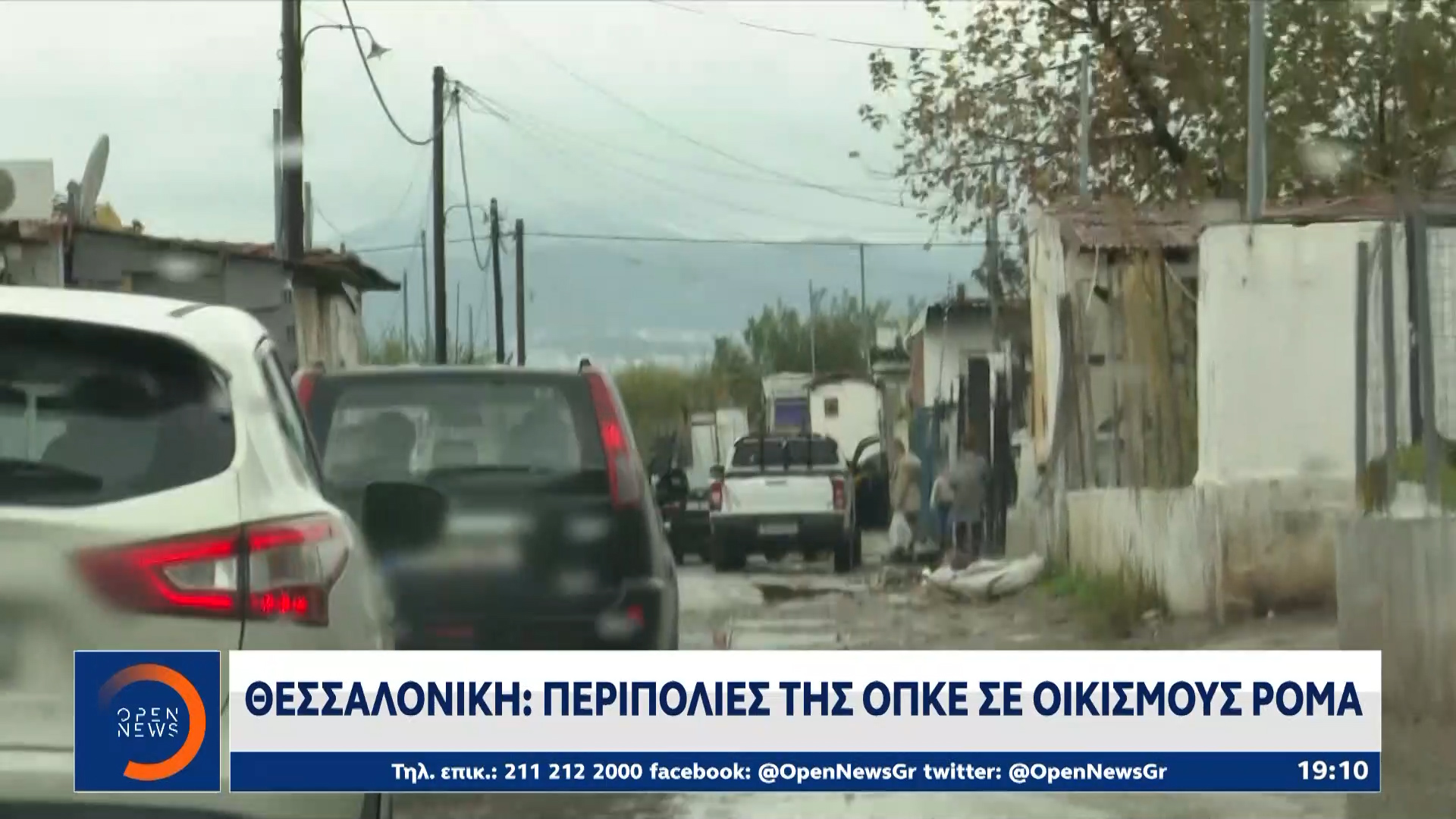 Θεσσαλονίκη: Περιπολίες της ΟΠΚΕ σε οικισμούς Ρομά | OPEN TV