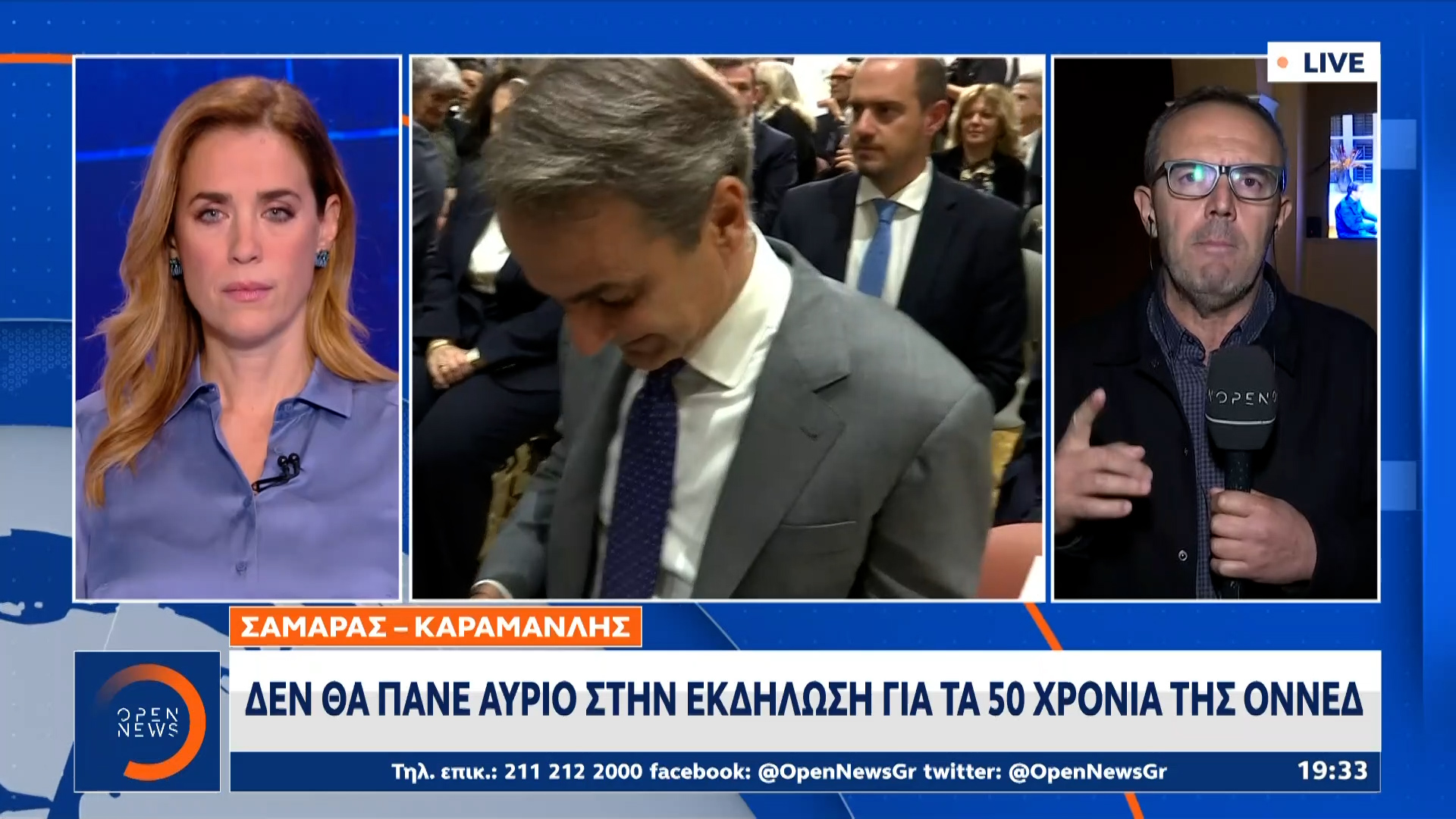 Στα εγκαίνια του «Σπιτιού του Ελύτη» Μητσοτάκης και Σαμαράς | OPEN TV
