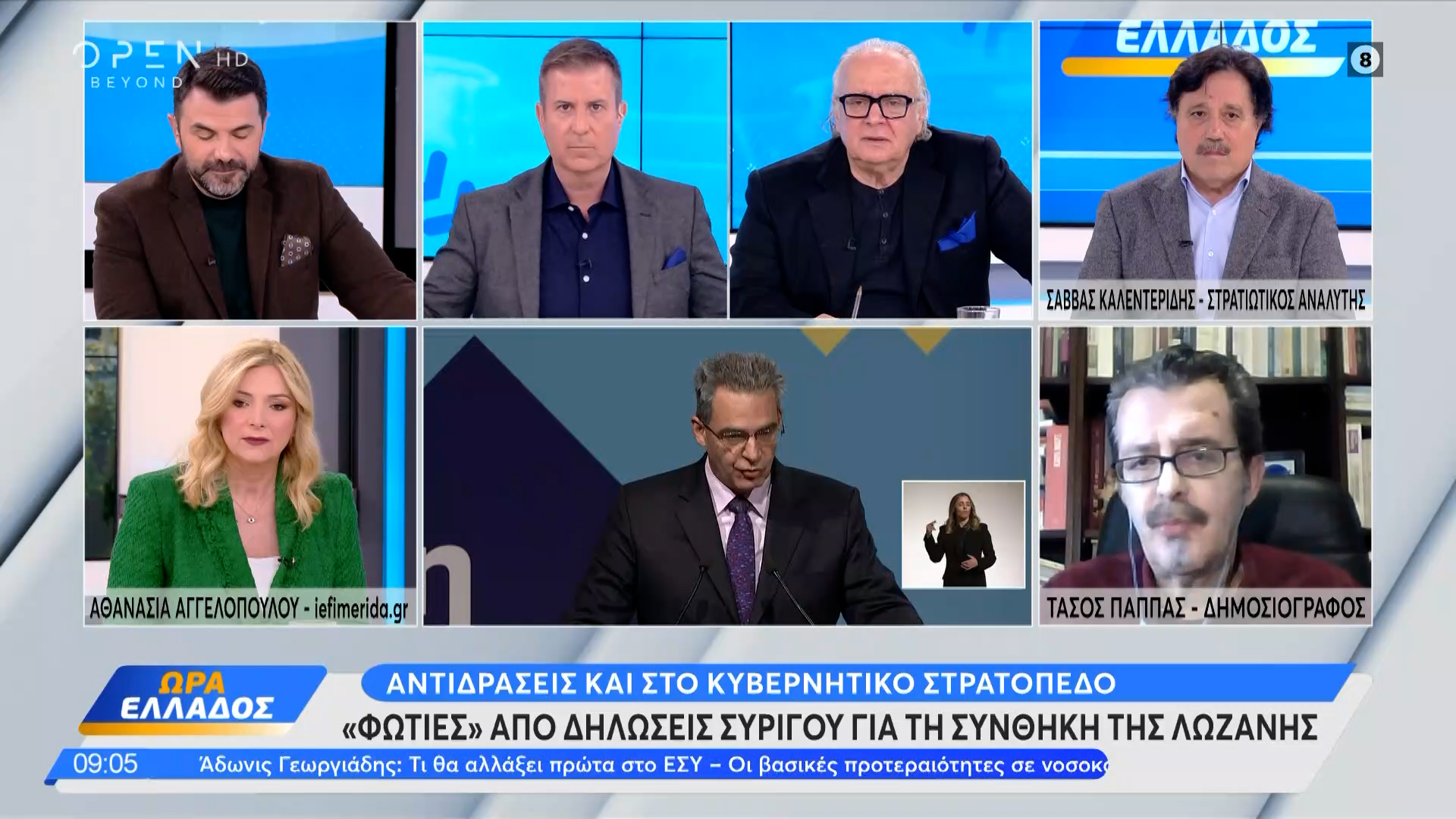 «Φωτιές» από δηλώσεις Συρίγου για τη συνθήκη της Λωζάνης – Τι είπε ο ...