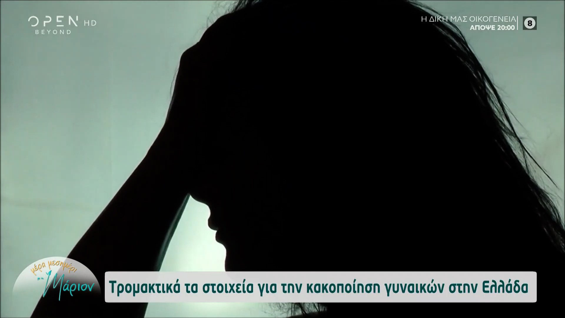 Τρομακτικά τα στοιχεία για την κακοποίηση γυναικών στην Ελλάδα | OPEN TV