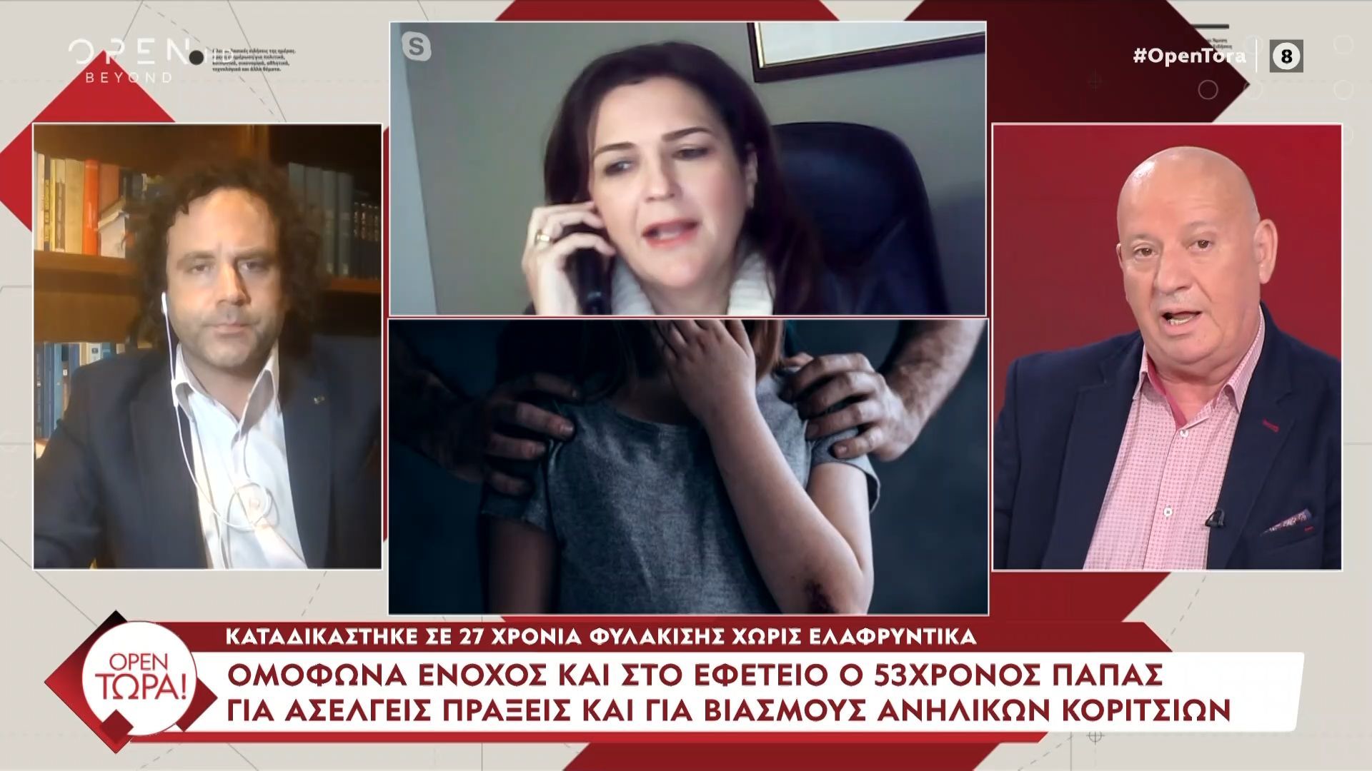 Ομόφωνα ένοχος και στο εφετείο ο 53χρονος παπάς για ασελγείς πράξεις ...