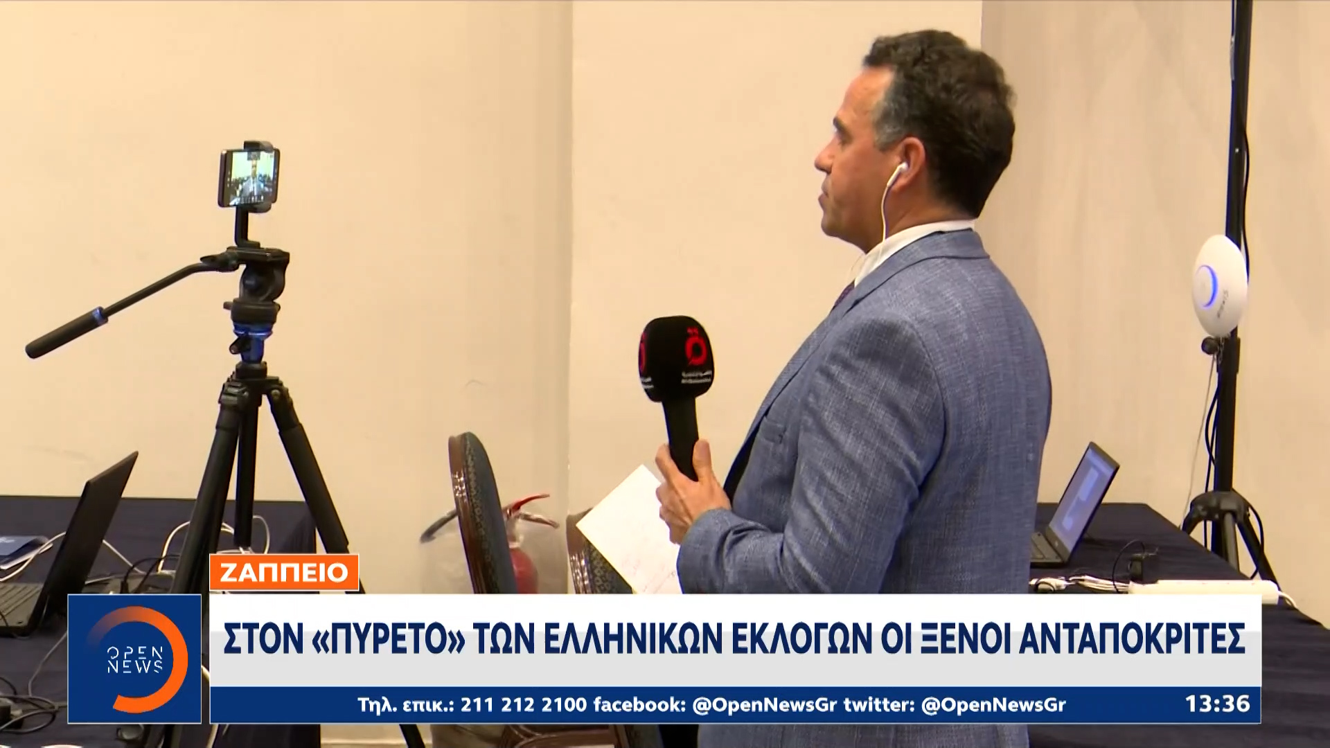 Ζάππειο: Στον «πυρετό» των ελληνικών εκλογών οι ξένοι ανταποκριτές ...