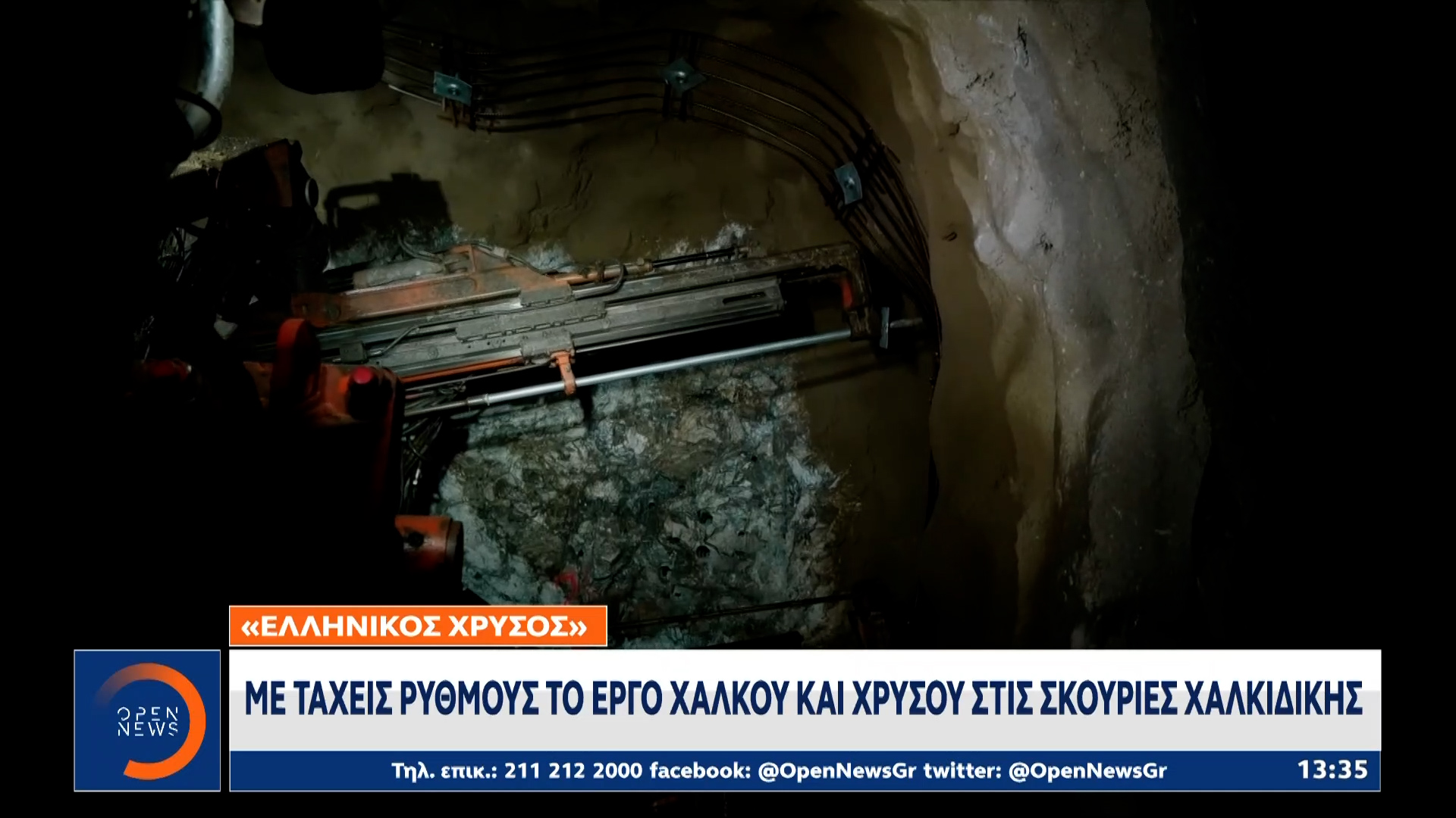 Ελληνικός χρυσός: με ταχείς ρυθμούς το έργο χαλκού και χρυσού στις ...