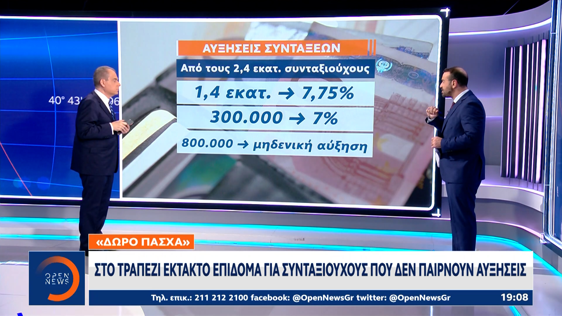 «Δώρο Πάσχα»: Στο τραπέζι έκτακτο επίδομα για συνταξιούχους που δεν ...