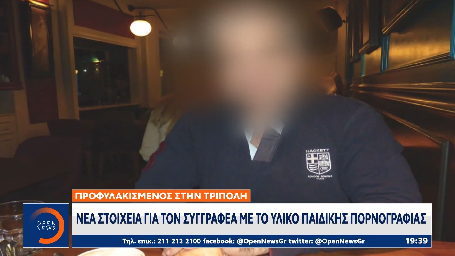 Νέα στοιχεία για τον συγγραφέα με το υλικό παιδικής πορνογραφίας | OPEN TV