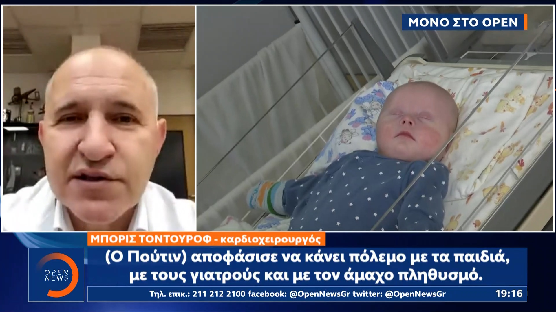 Κίεβο: Στο OPEN ο γιατρός που έκανε επέμβαση καρδιάς σε παιδί μέσα στο ...