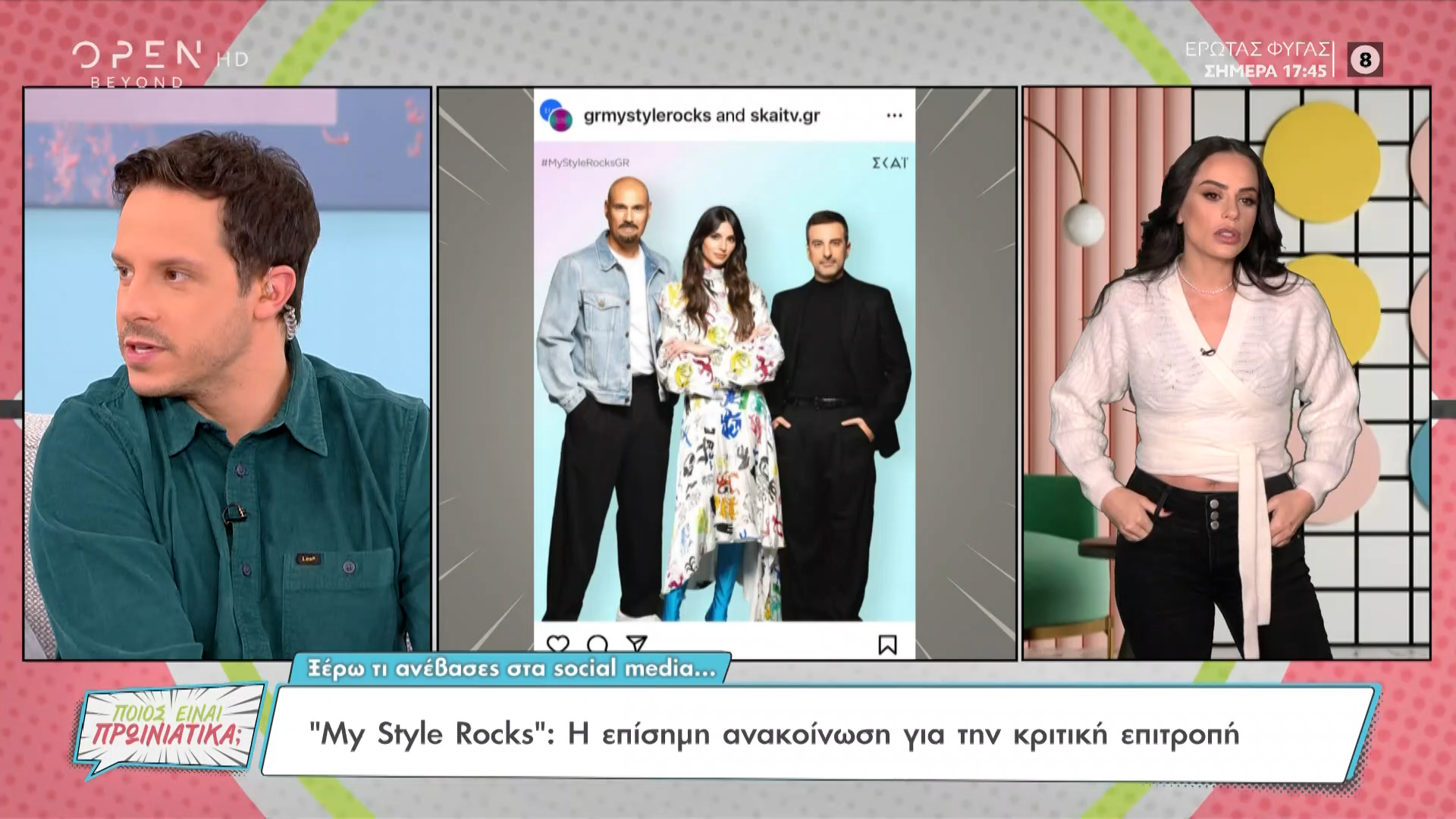 My Style Rocks: Η επίσημη ανακοίνωση για την κριτική επιτροπή | OPEN TV