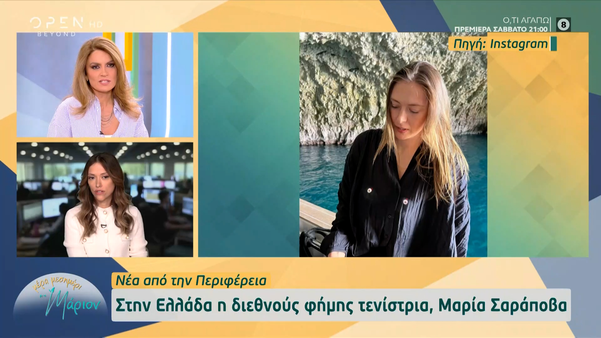Στην Ελλάδα η διεθνούς φήμης τενίστρια, Μαρία Σαράποβα | OPEN TV
