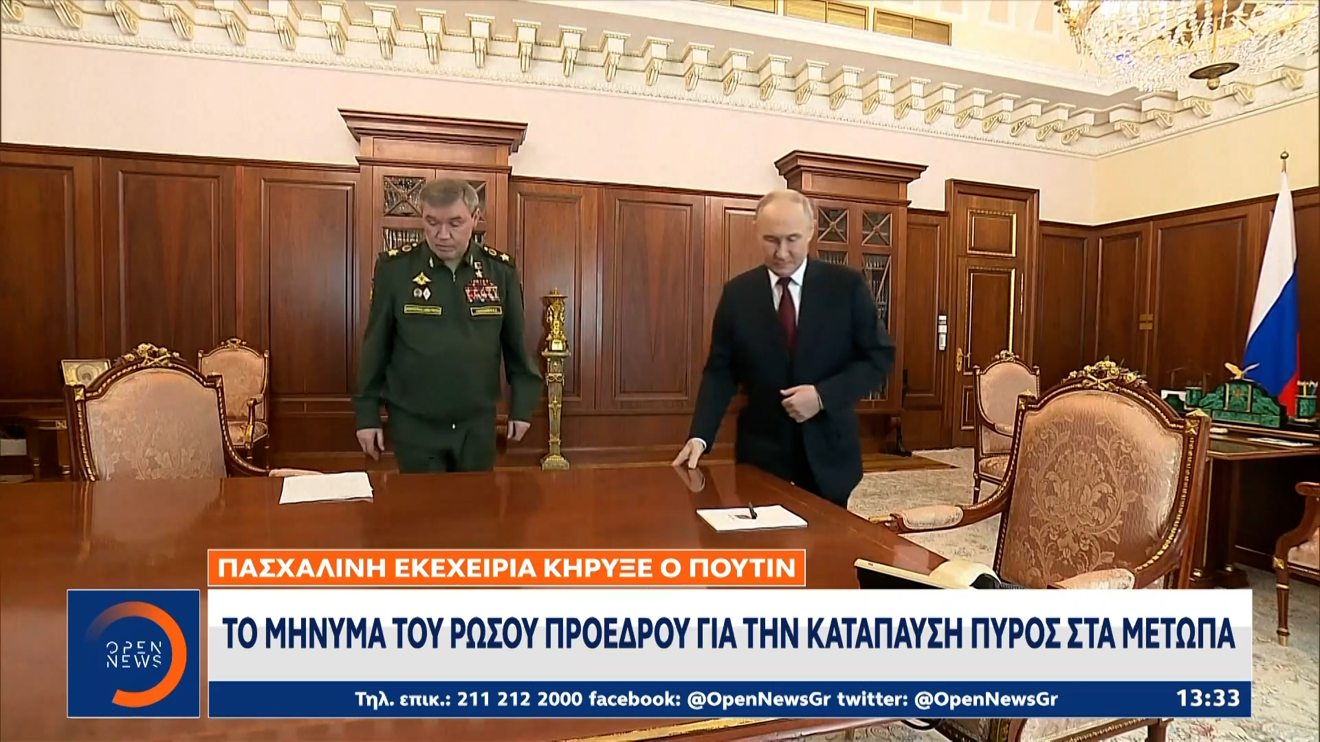 Πούτιν: Το μήνυμα του Ρώσου προέδρου για την κατάπαυση πυρός στα μέτωπα ...