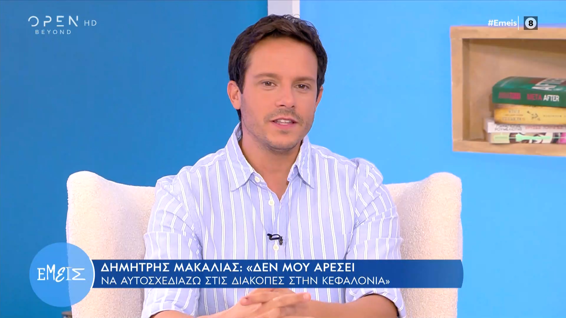 Ο Δημήτρης Μακαλιάς για την οικογένειά του, τις παραστάσεις και το ...