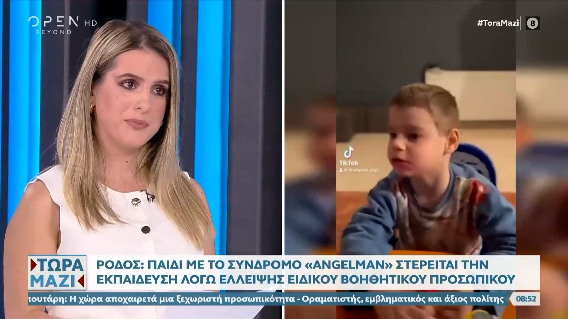 Ρόδος: Παιδί με σύνδρομο Angelman στερείται την εκπαίδευση λόγω ...