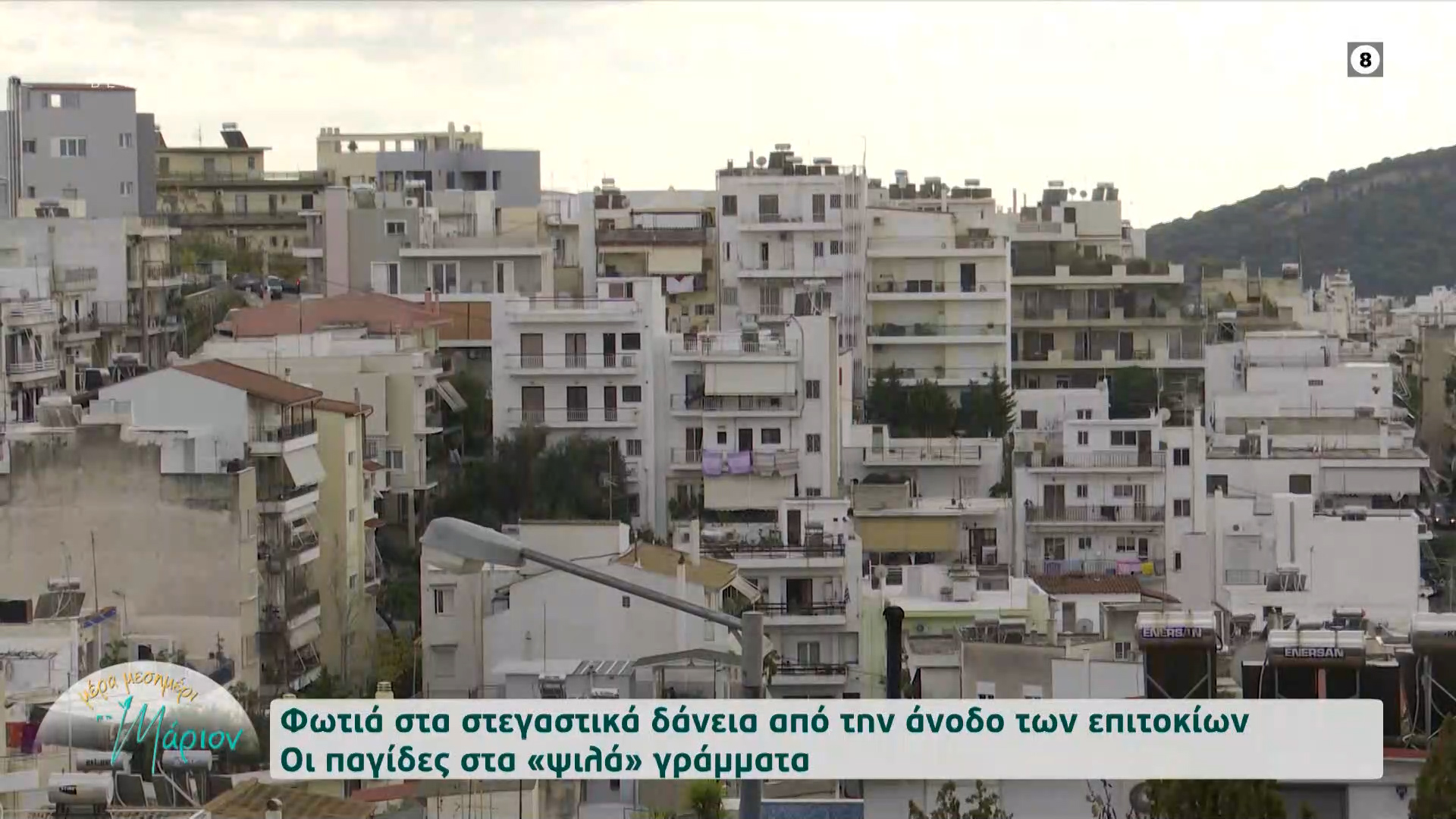 Φωτιά στα στεγαστικά δάνεια από την άνοδο των επιτοκίων – Οι παγίδες ...