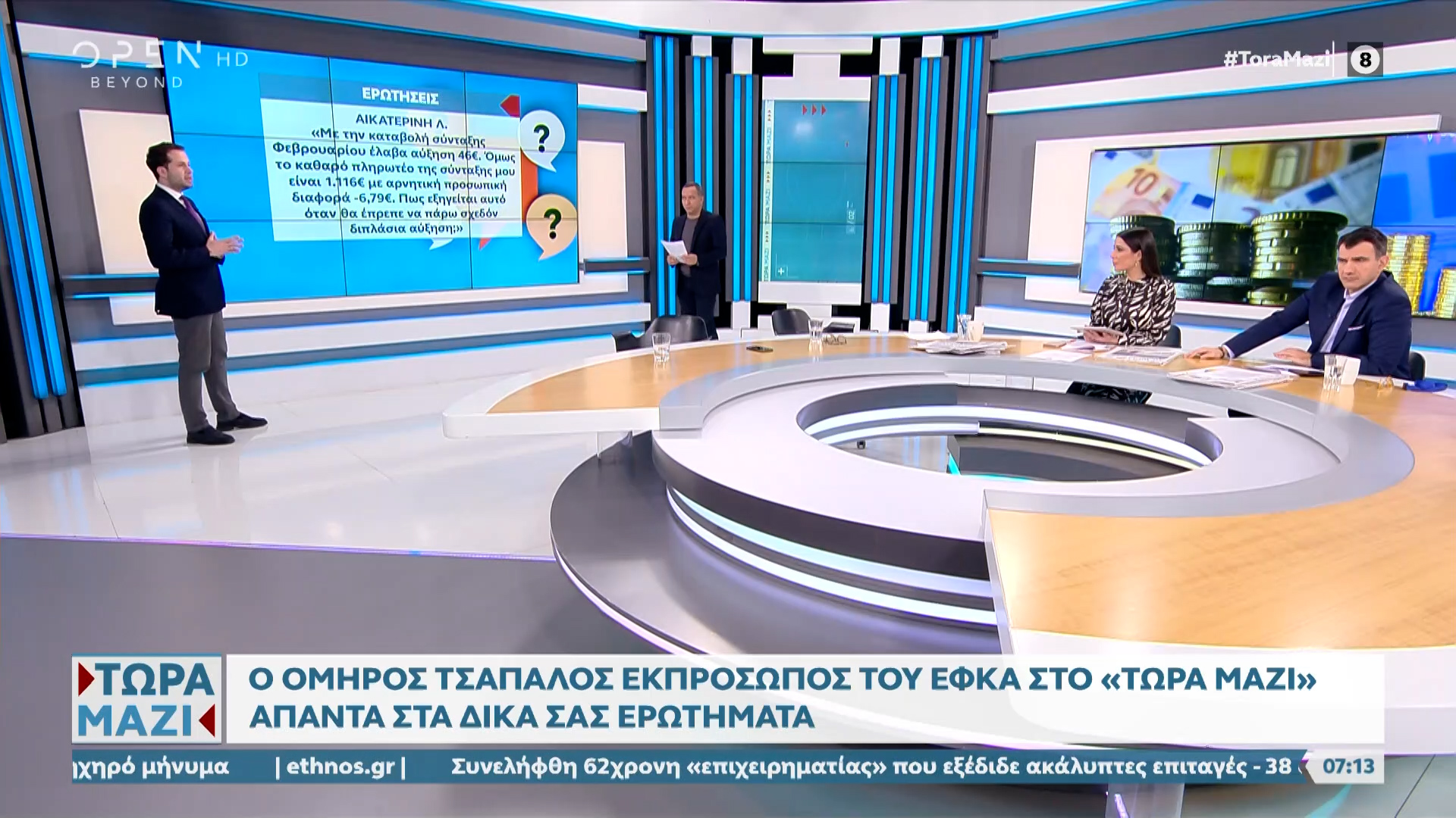 Ο εκπρ. του ΕΦΚΑ Όμηρος Τσάπαλος για προσωπική διαφορά και αύξηση ...