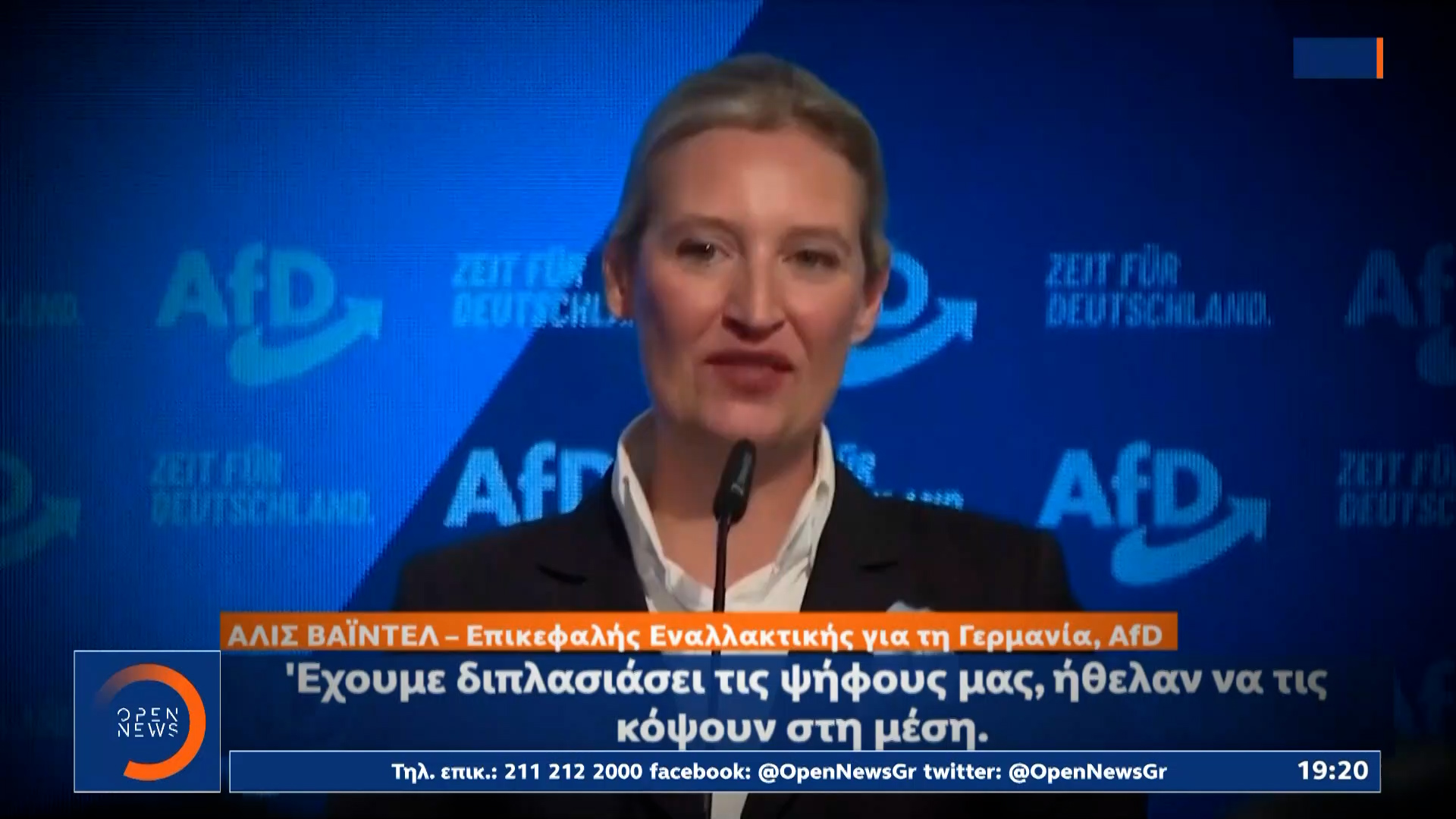 Γερμανία: Κίνδυνος να βγει εκτός νόμου το ακροδεξιό AfD | OPEN TV