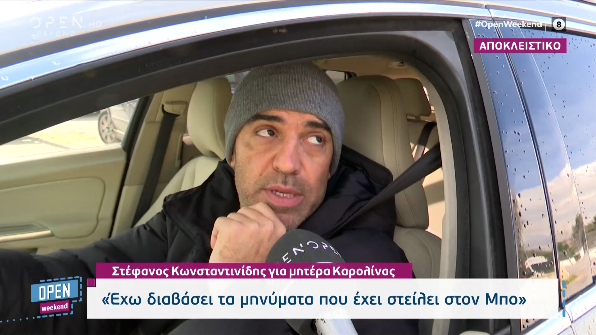 Στέφανος Κωνσταντινίδης: Η Καρολίνα αποκάλυψε πρώτη τη σχέση της με τον ...