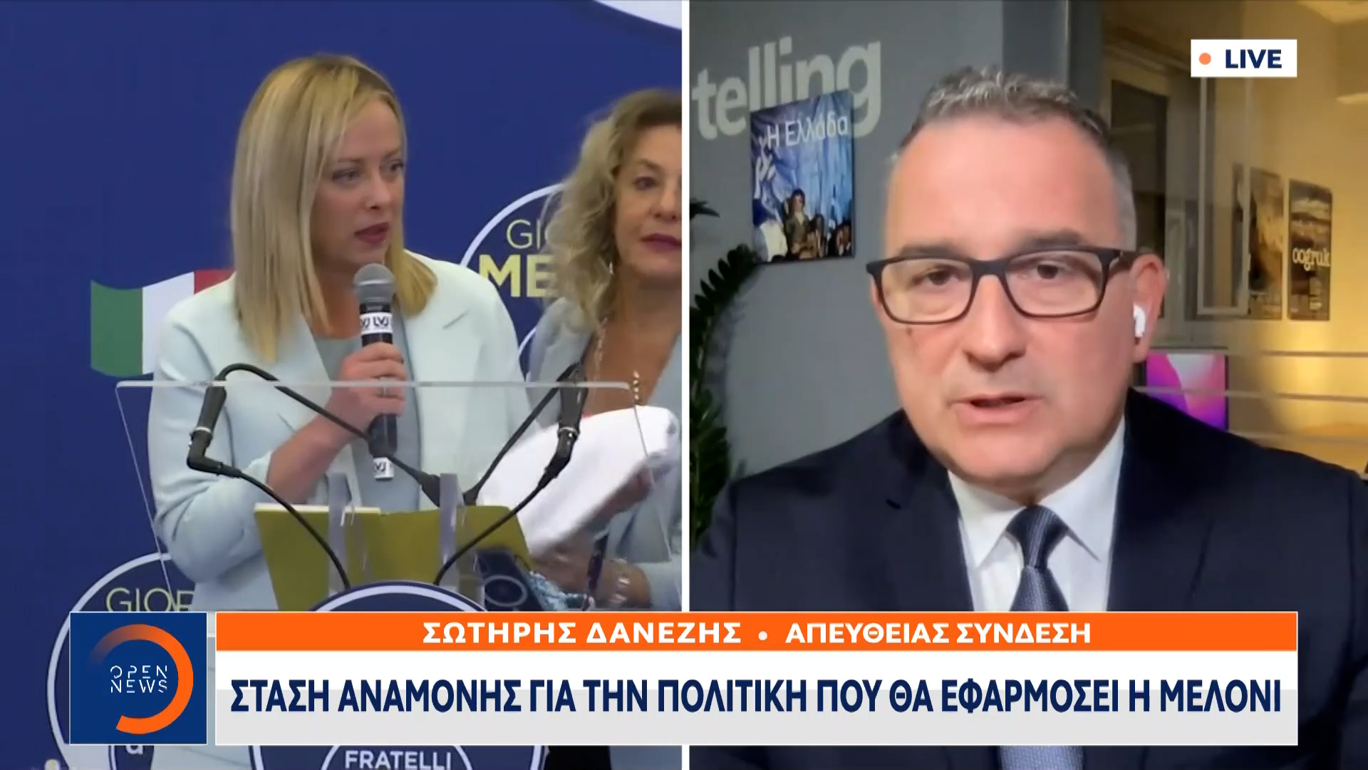 Στάση αναμονής για την πολιτική που θα εφαρμόσει η Μελόνι | OPEN TV