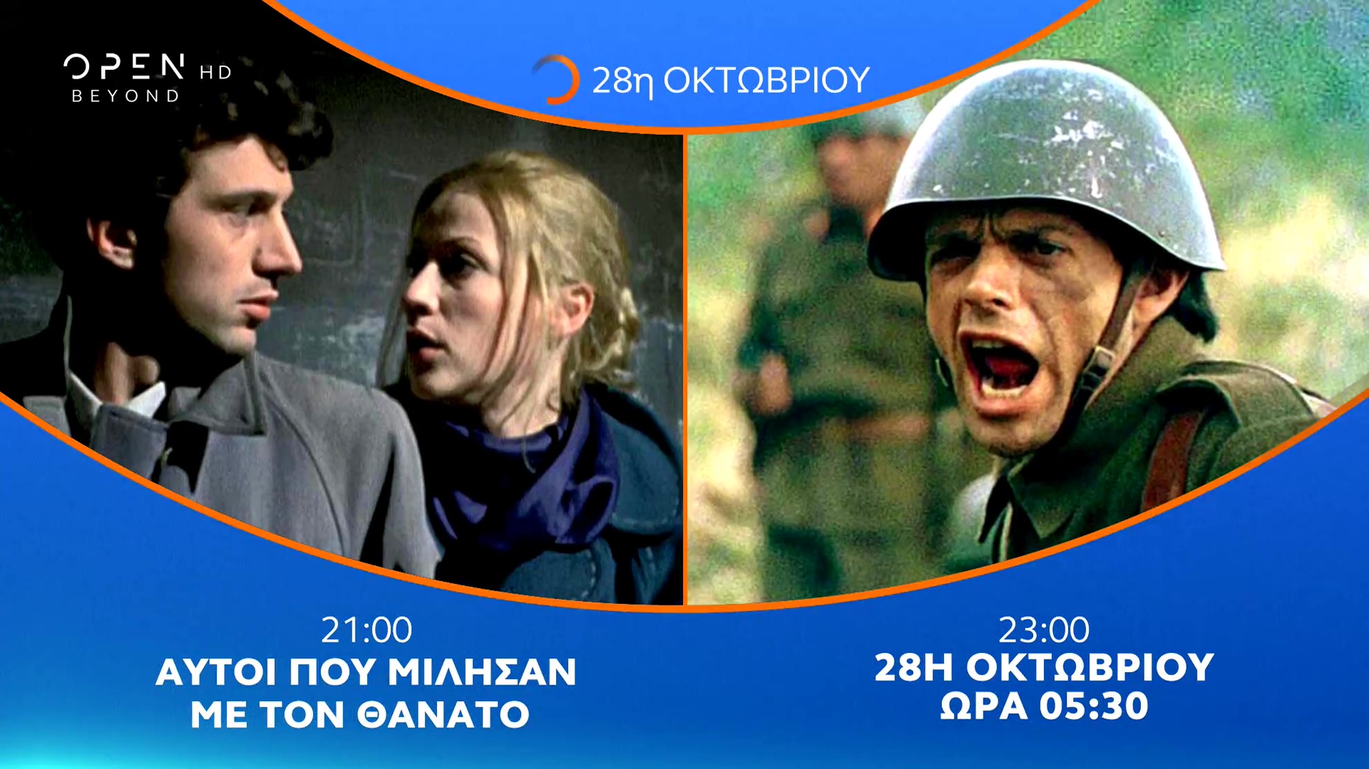 28η Οκτωβρίου στο OPEN | OPEN TV