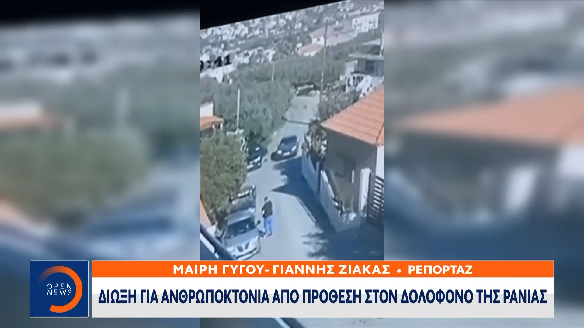 Κρήτη: Δίωξη για ανθρωποκτονία από πρόθεση στο δολοφόνο της Ράνιας ...