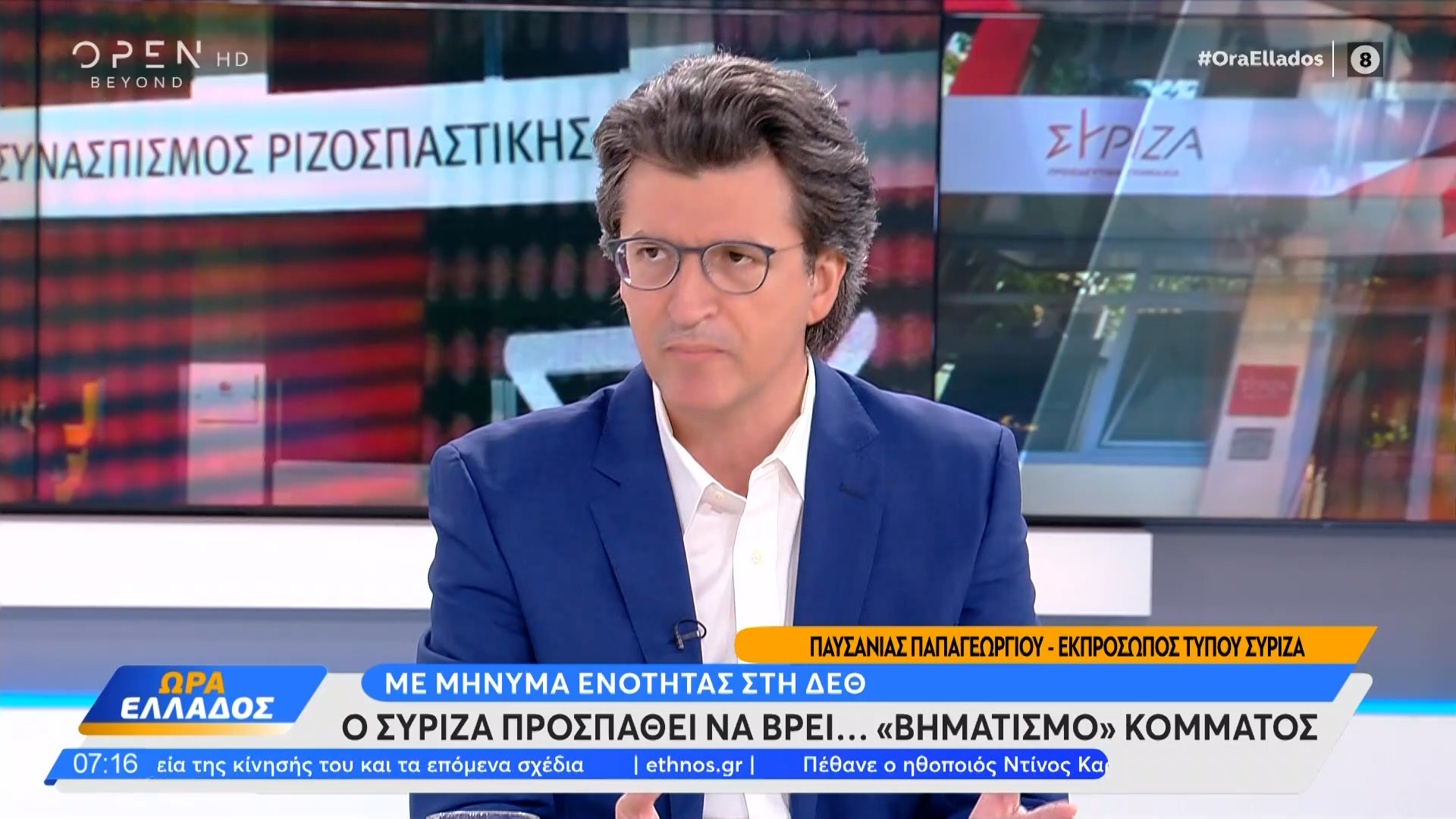 Παυσανίας Παπαγεωργίου: Δεν υπάρχει κανένα κενό διοίκησης στον ΣΥΡΙΖΑ ...