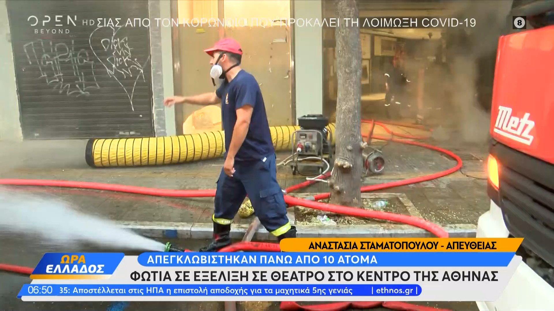 Σε εξέλιξη η φωτιά στην Αγίου Μελετίου – Απεγκλωβίστηκαν πάνω από 10 ...