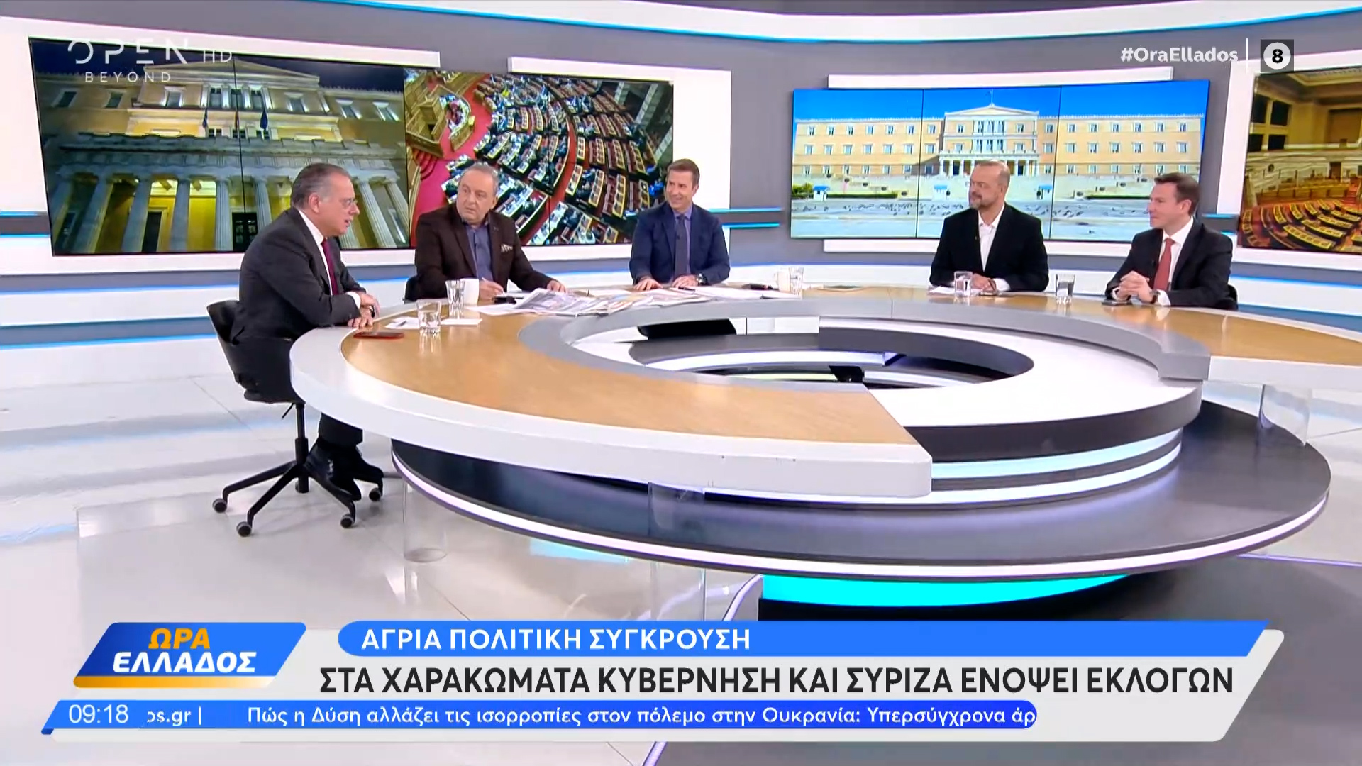 Κουμουτσάκος, Τριανταφυλλίδης και Δουδώνης για τις υποκλοπές | OPEN TV