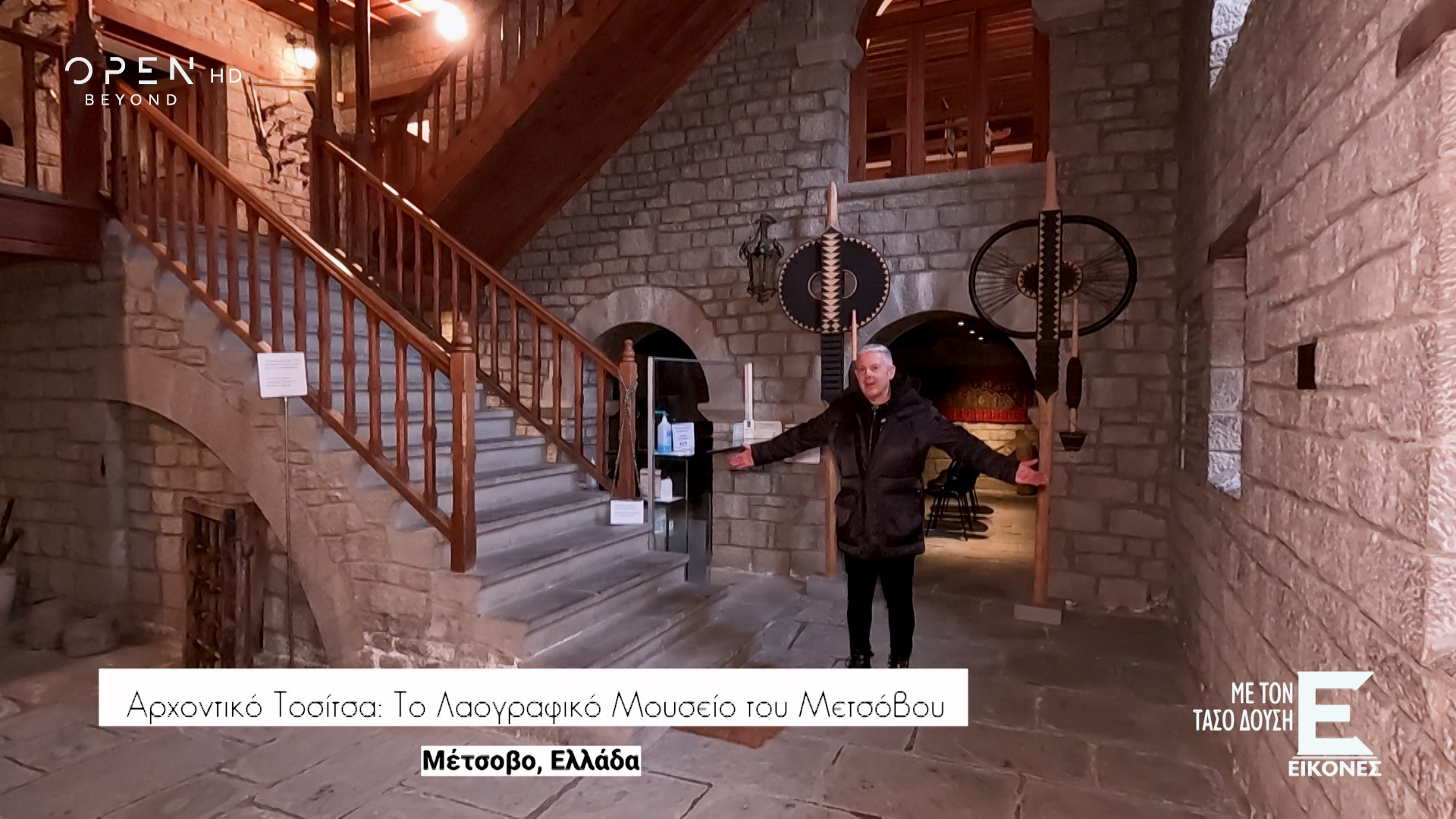 Το Λαογραφικό Μουσείο Μετσόβου και η Λίμνη Πηγών Αώου | OPEN TV