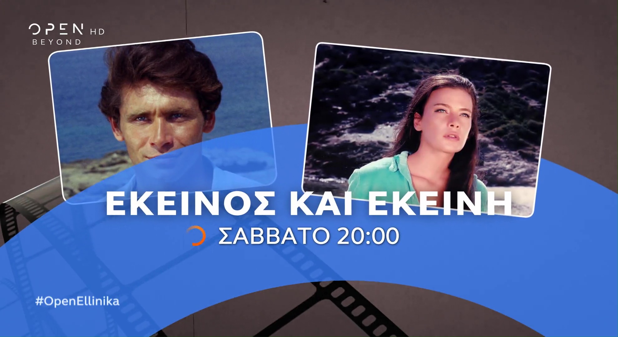 Εκείνος και εκείνη, Σάββατο στις 20:00 | OPEN TV