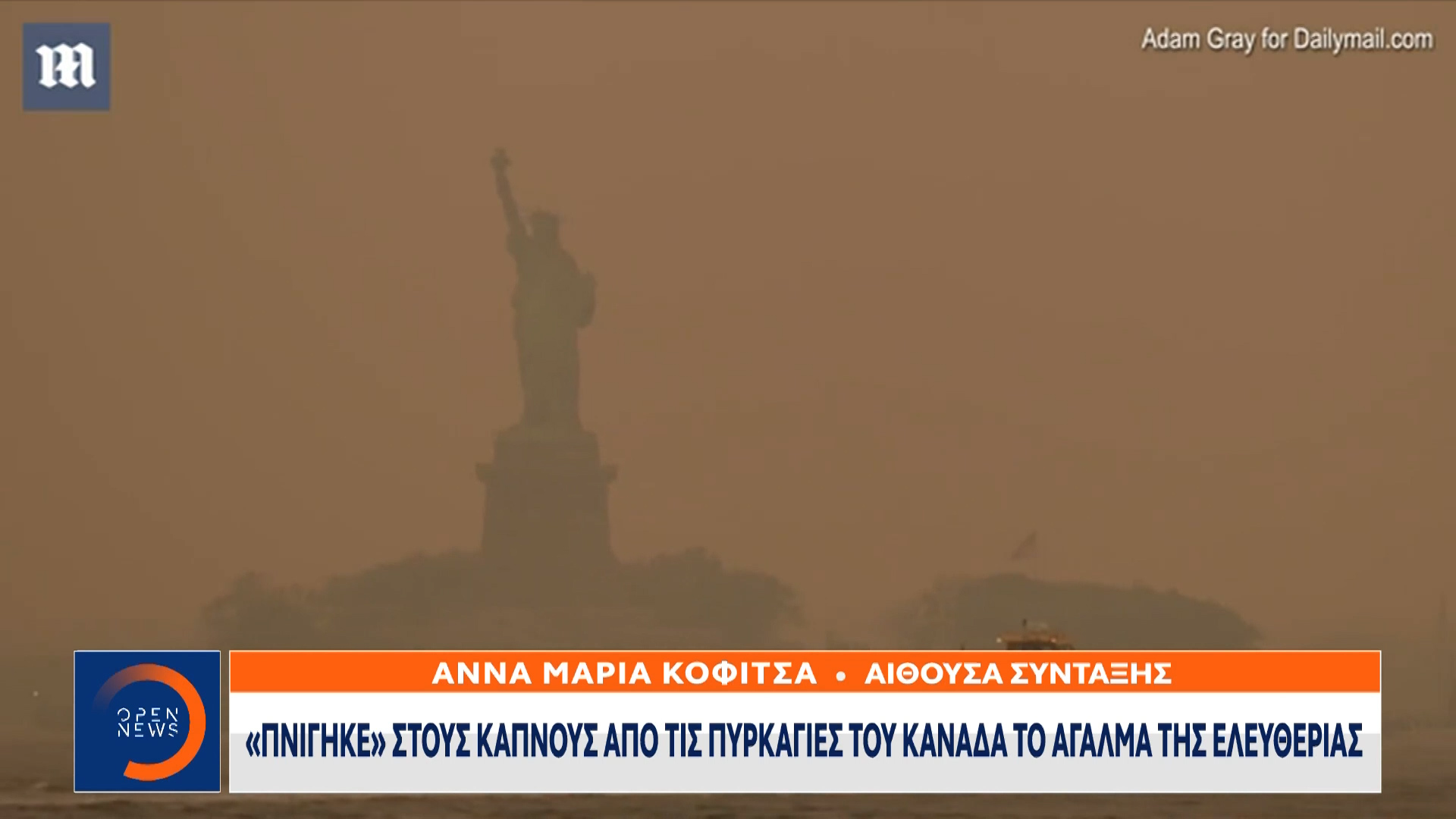 «Πνίγηκε» στους καπνούς από τις πυρκαγιές του Καναδά το Άγαλμα της ...