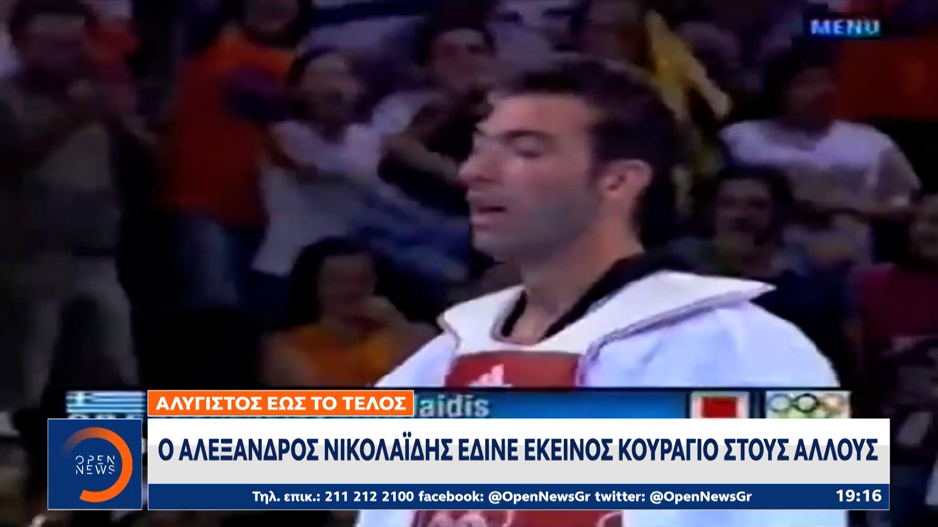 Αλύγιστος έως το τέλος: Ο Αλέξανδρος Νικολαΐδης έδινε εκείνος κουράγιο ...