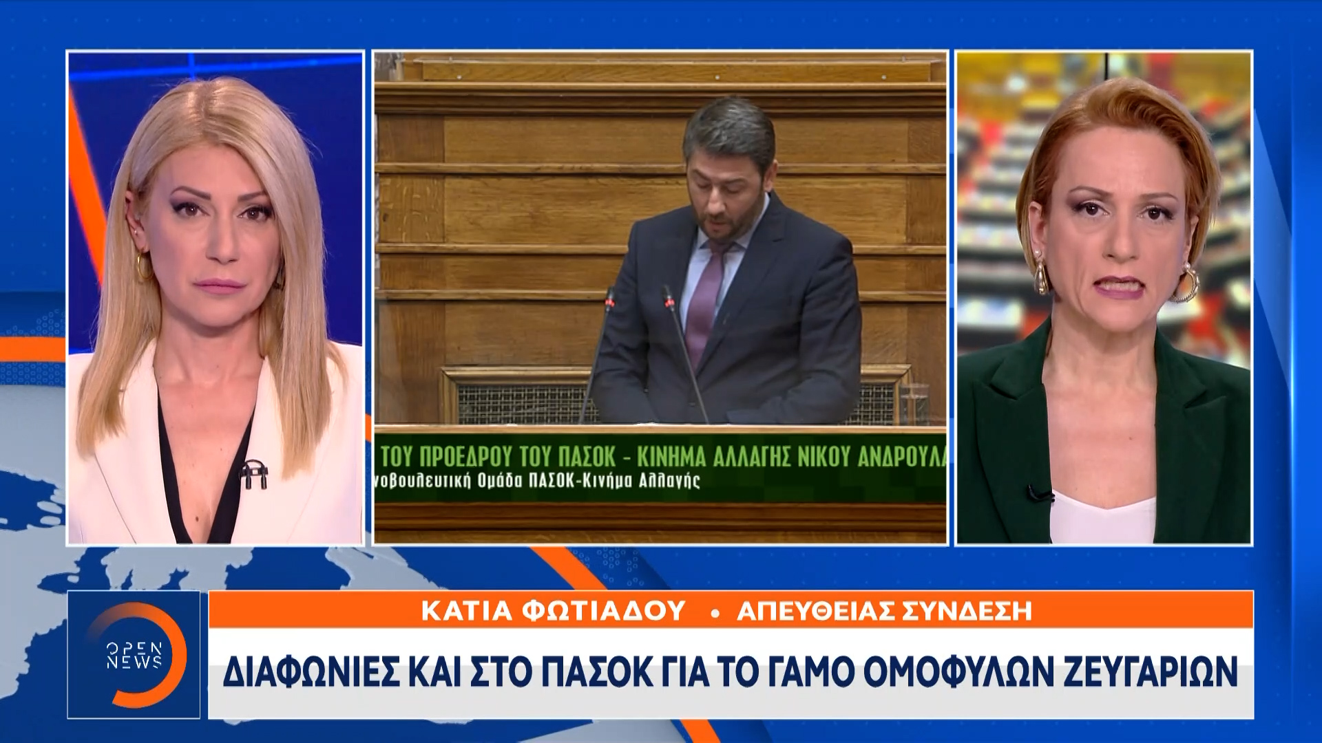 Διαφωνίες και στο ΠΑΣΟΚ για το γάμο ομόφυλων ζευγαριών | OPEN TV