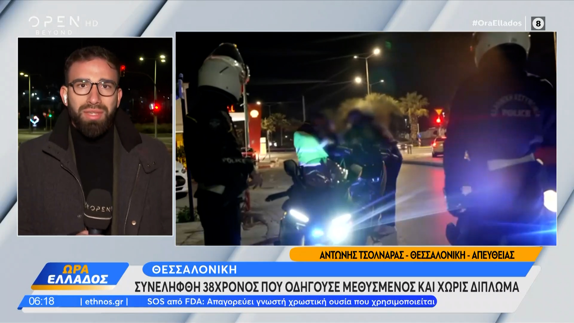 Θεσσαλονίκη: Συνελήφθη 38χρονος που οδηγούσε μεθυσμένος χωρίς δίπλωμα ...