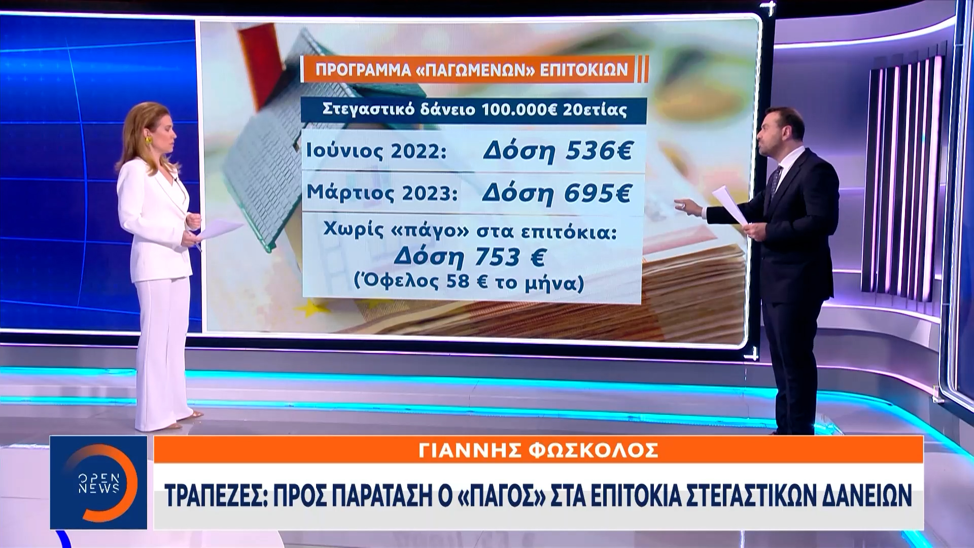 Τράπεζες: Προς παράταση ο «πάγος» στα επιτόκια στεγαστικών δανείων ...